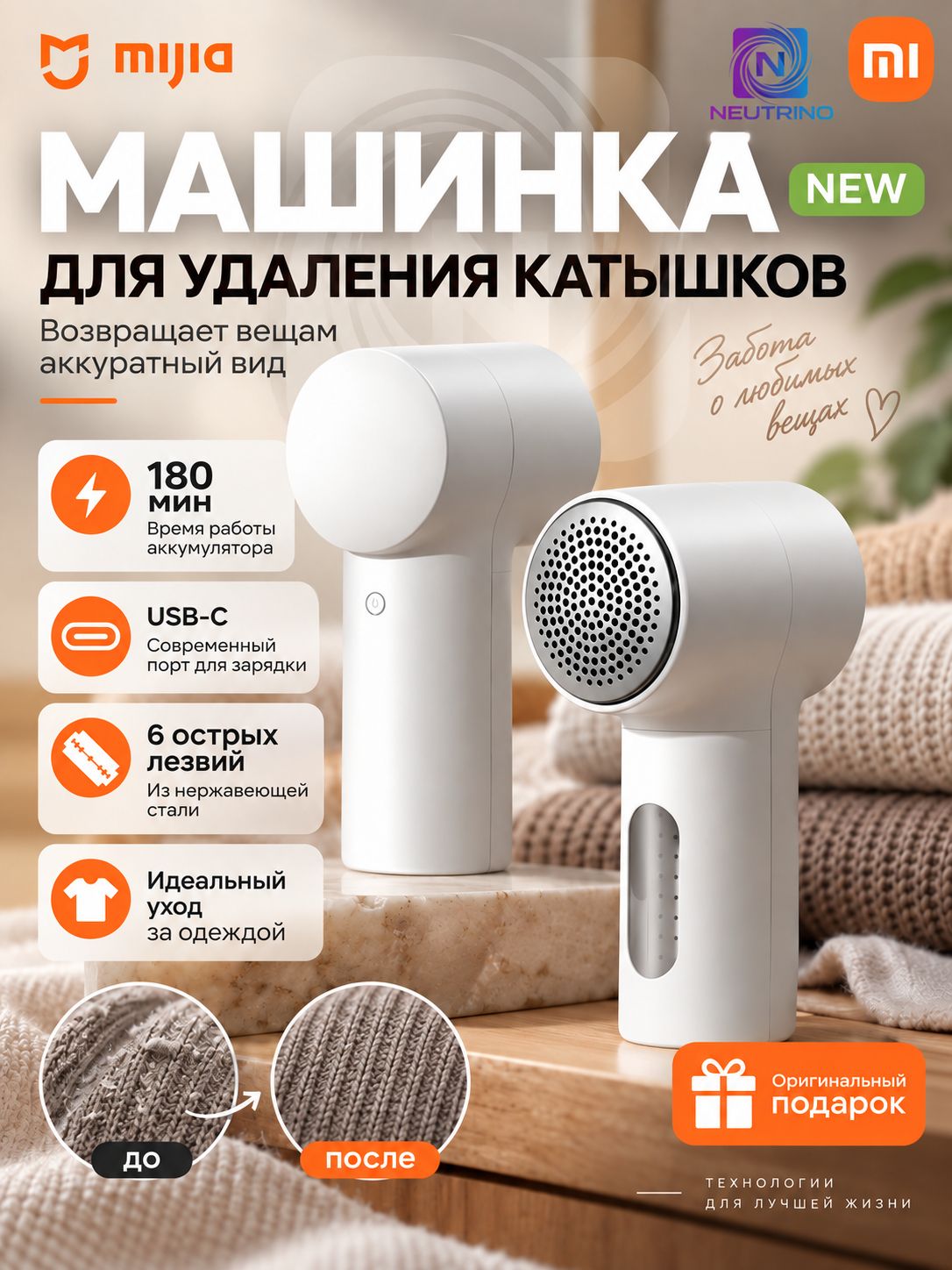 Mijia Машинка для удаления катышков