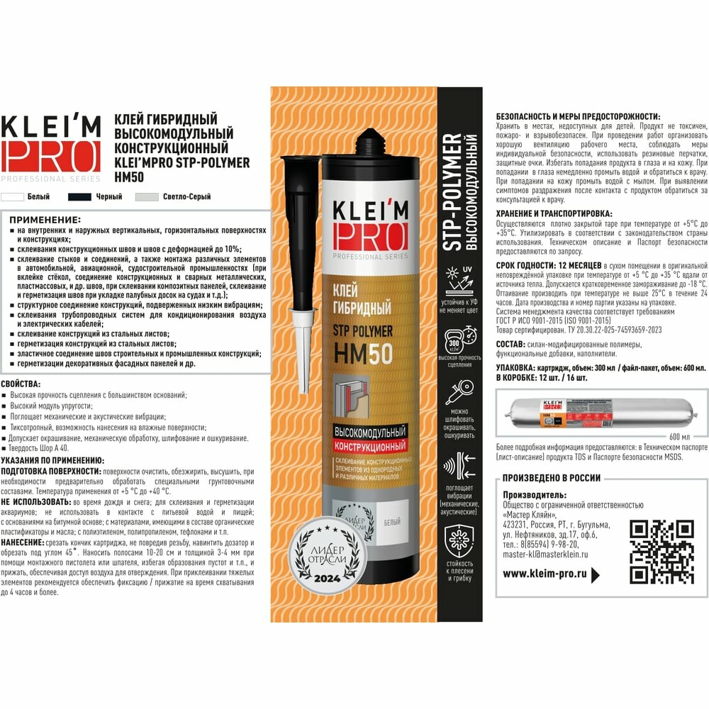Клей гибридный высокомодульный конструкционный KLEI`MPRO STP-Polymer H 5074 — фото 1