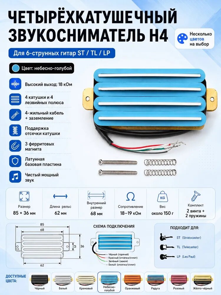 Звукосниматель хамбакер с четырьмя катушками для электрогитары High Output