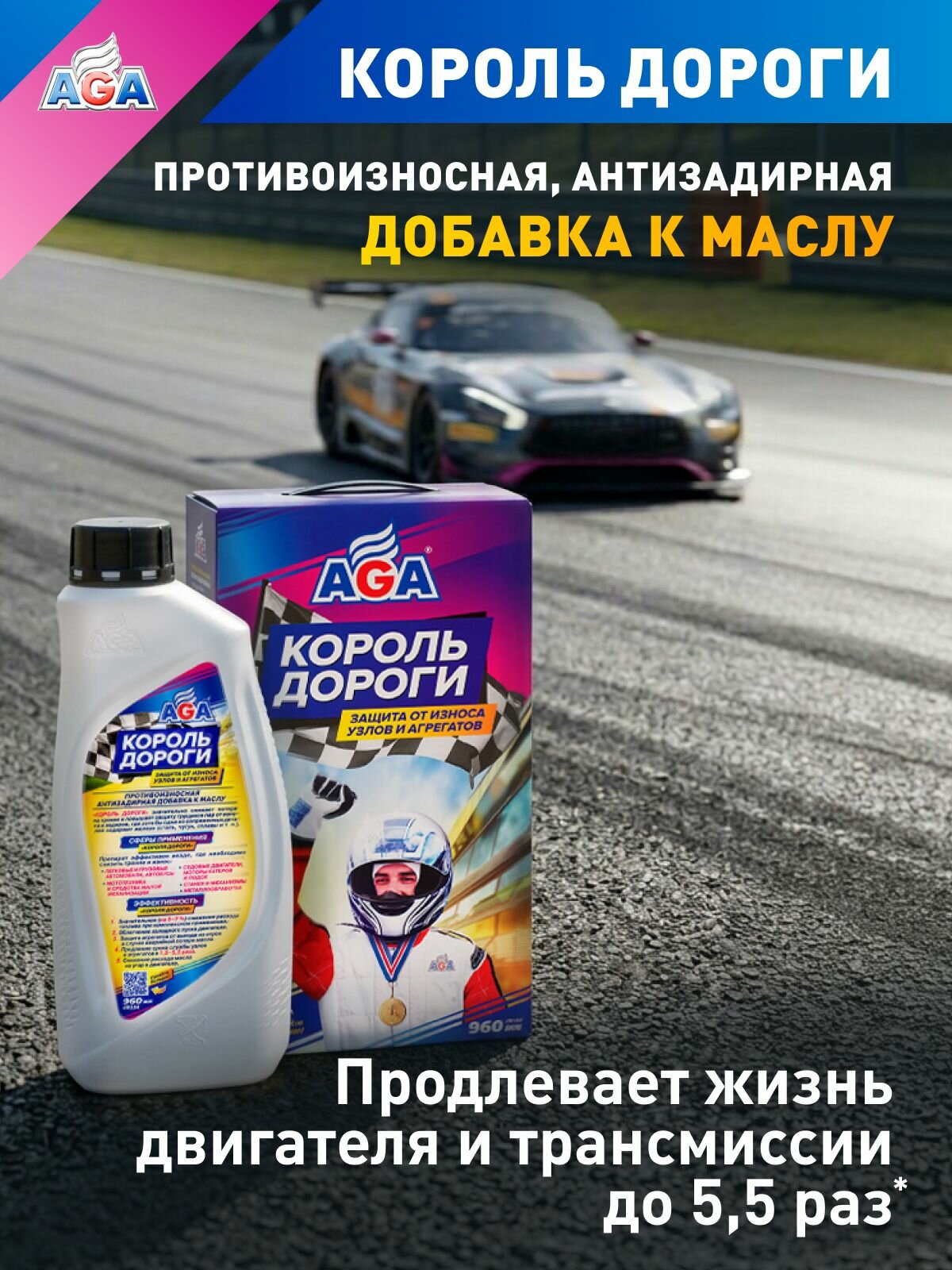 Присадка в масло "король дороги" 960 мл, кондиционер металла AGA KR354, присадка в масло двигателя