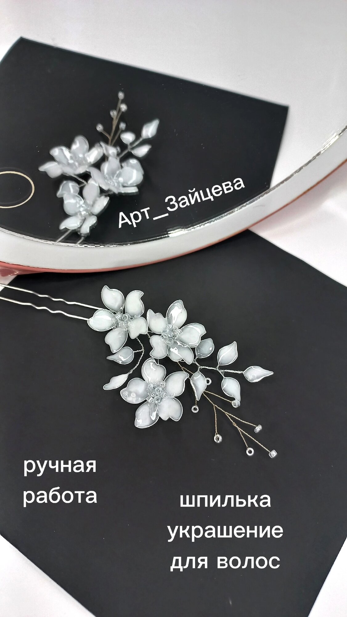 Украшение для волос. Аксессуар для укладки. Шпилька для причёски. Выпускной. Корпоратив.