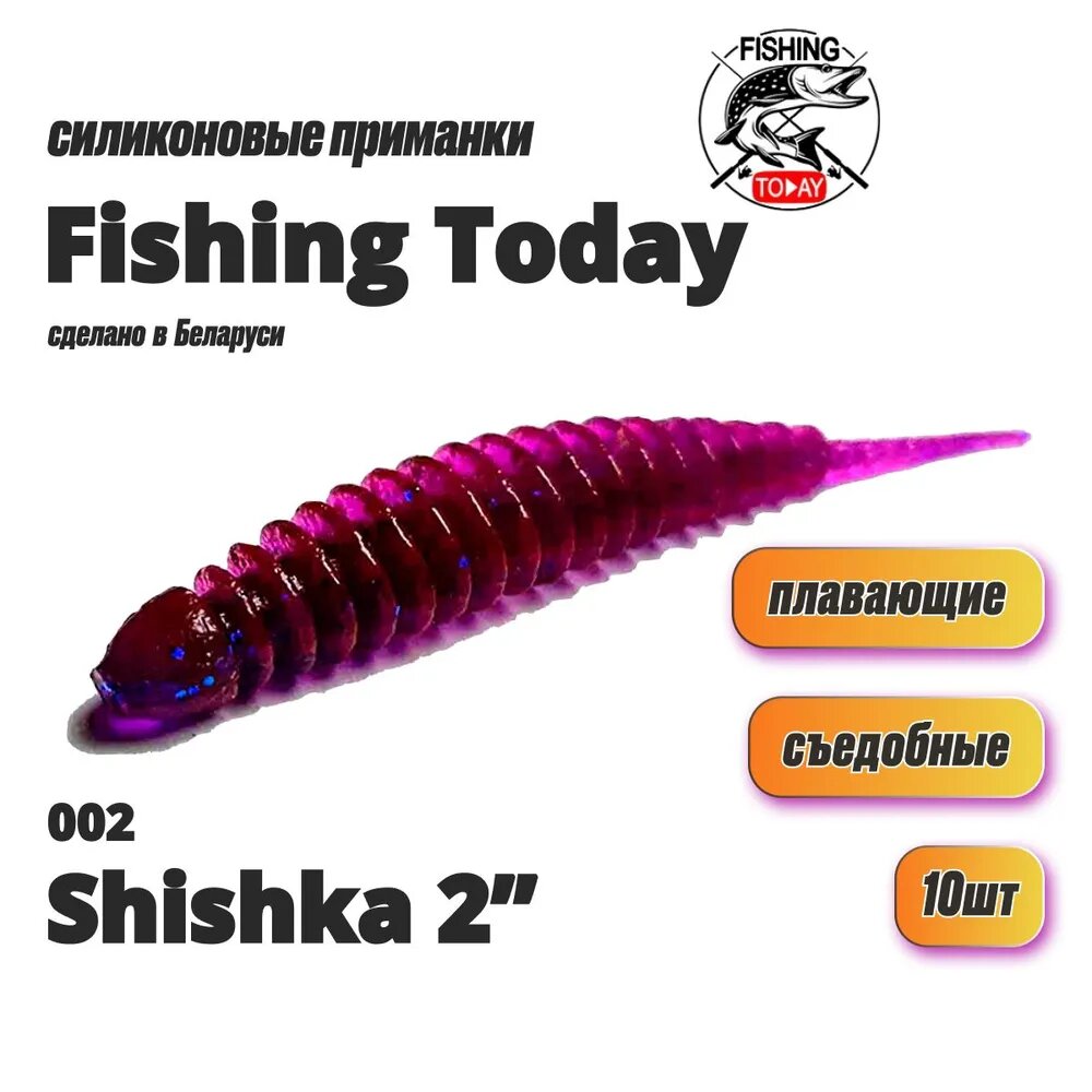 Силиконовые приманки для рыбалки Fishing Today Shishka 5.1см (10шт.)