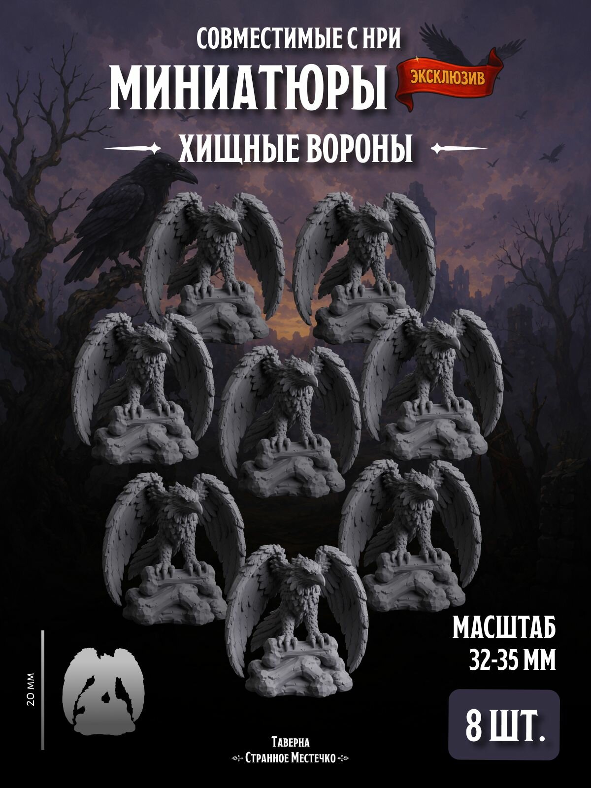 Битсы "Вороны" Совместима с НРИ и ДнД, 10 шт