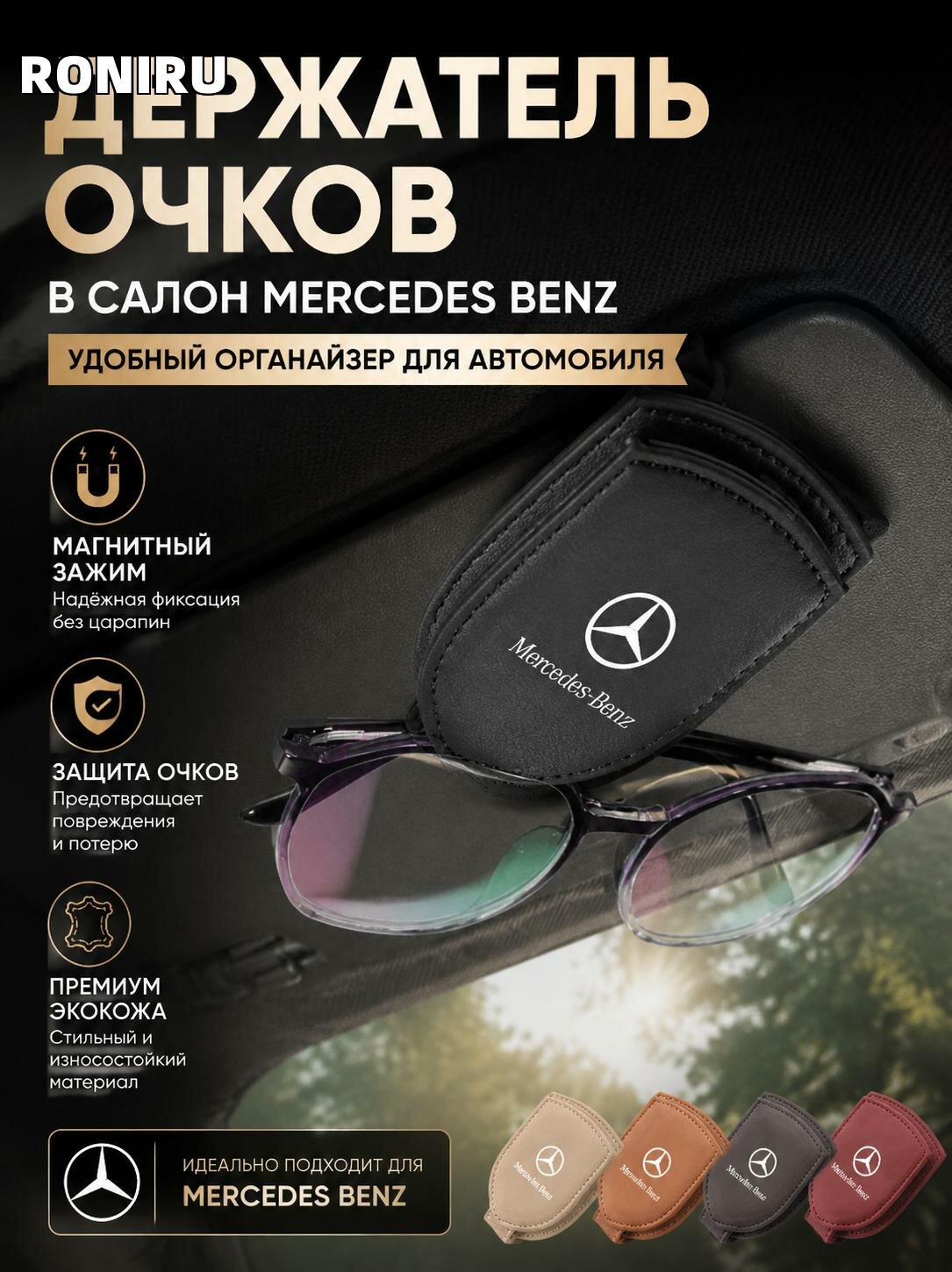 Держатель очков в салон Mercedes Benz — удобный органайзер для автомобиля, зеркальная рама Napapi, чёрный стильный