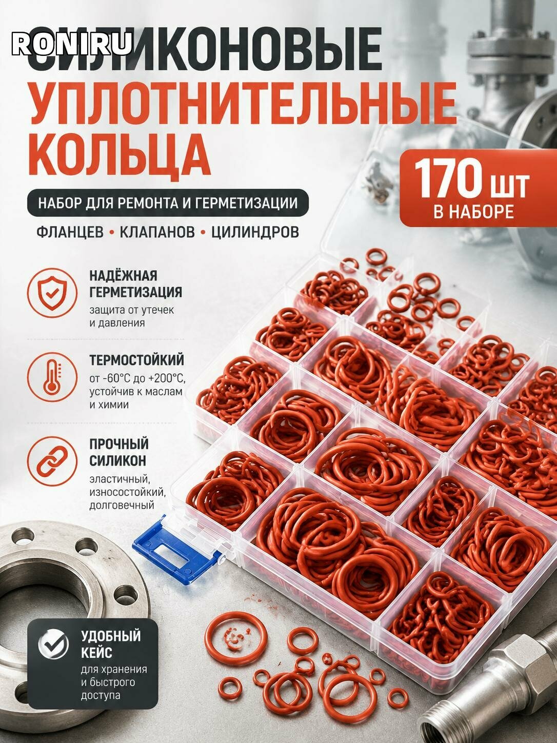 Силиконовые уплотнительные кольца, 170 шт, красные — набор для ремонта и герметизации фланцев, клапанов, цилиндров