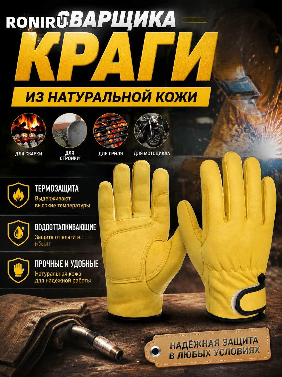 Краги сварщика из натуральной кожи — тёплые водоотталкивающие рабочие перчатки для сварки, стройки и мотоцикла
