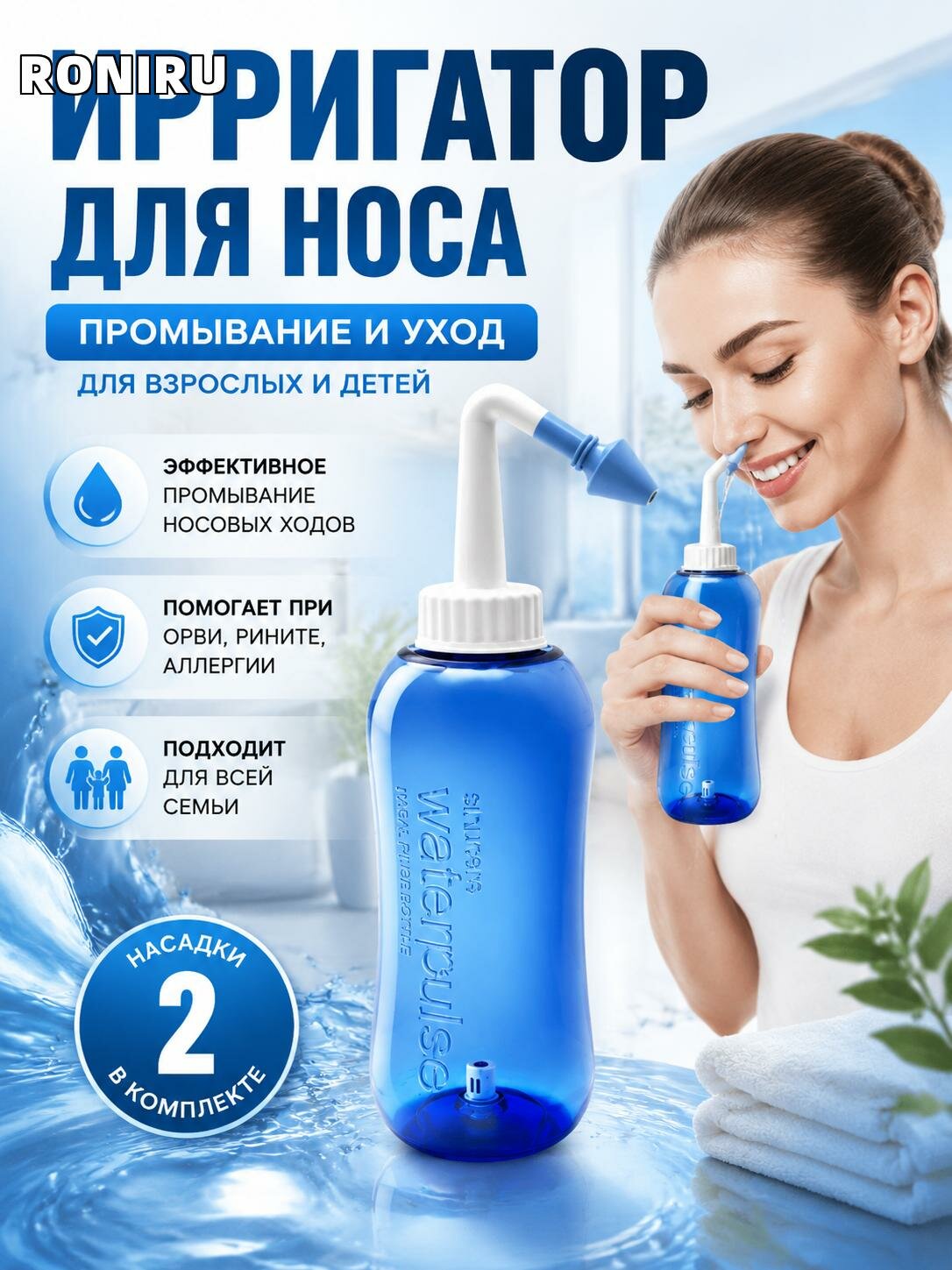 Ирригатор для носа — назальный ирригатор и промывалка для носа для взрослых и детей, система промывания с шприцем