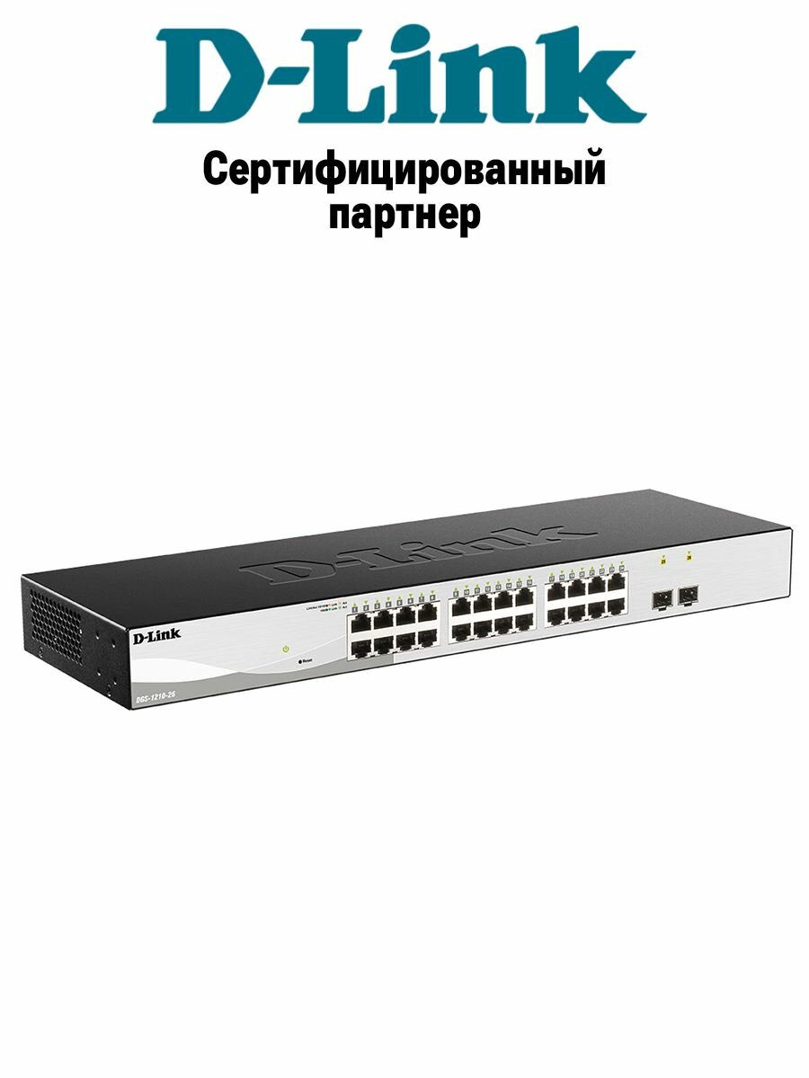 Коммутатор D-Link DGS-1210-26-F3A управляемый L2 с 24 портами 1 Гб/с и 2 портами SFP
