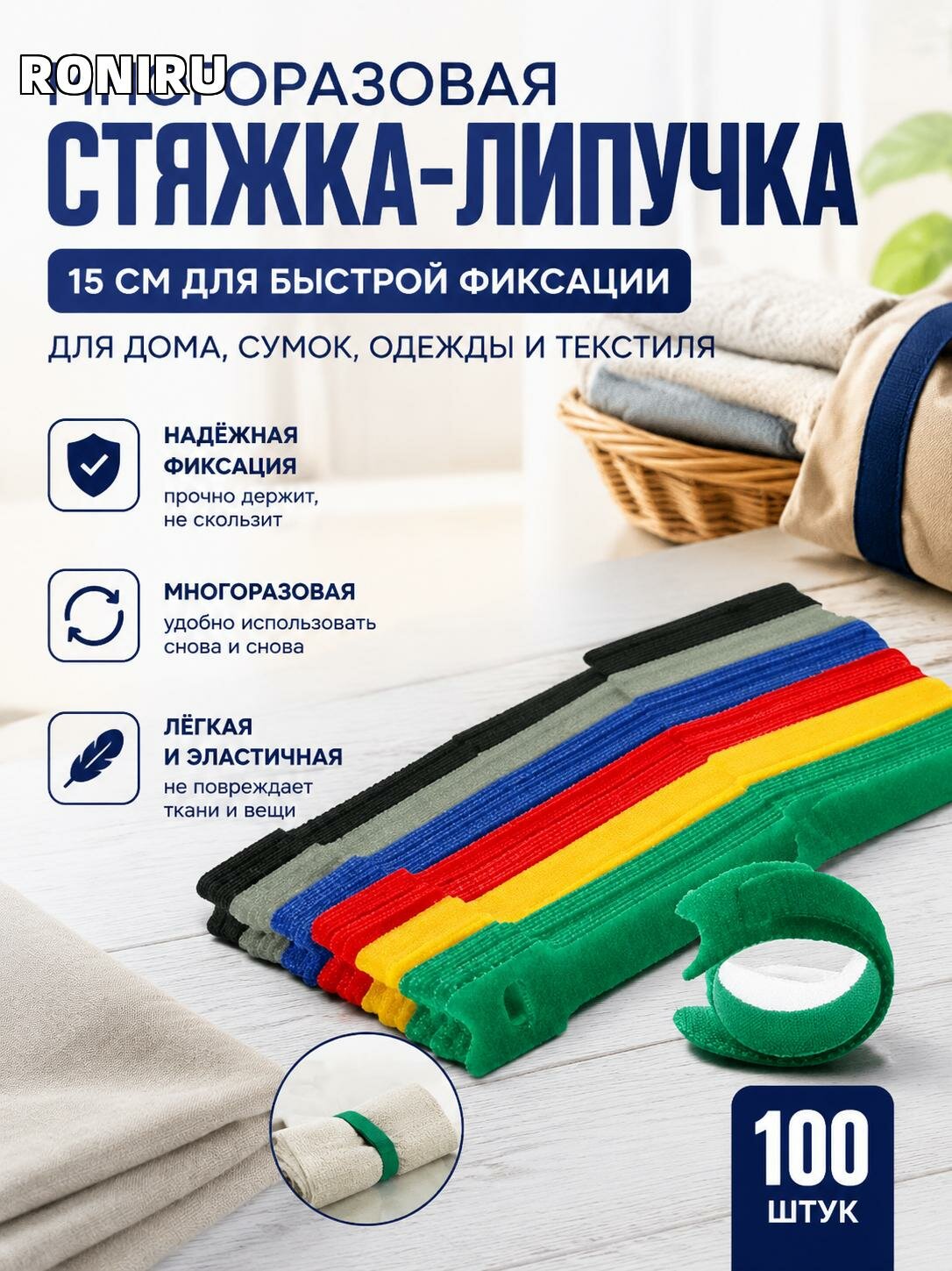 Многоразовая эластичная стяжка-липучка 15 см для сумок, одежды и домашнего текстиля для быстрой фиксации для дома