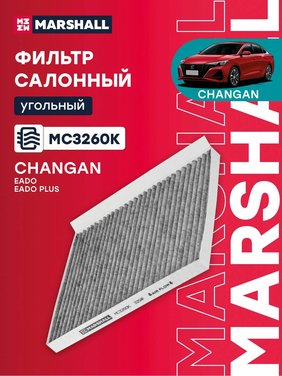 Фильтр салонный угольный Changan Чанган EADO, EADO PLUS C2011353000