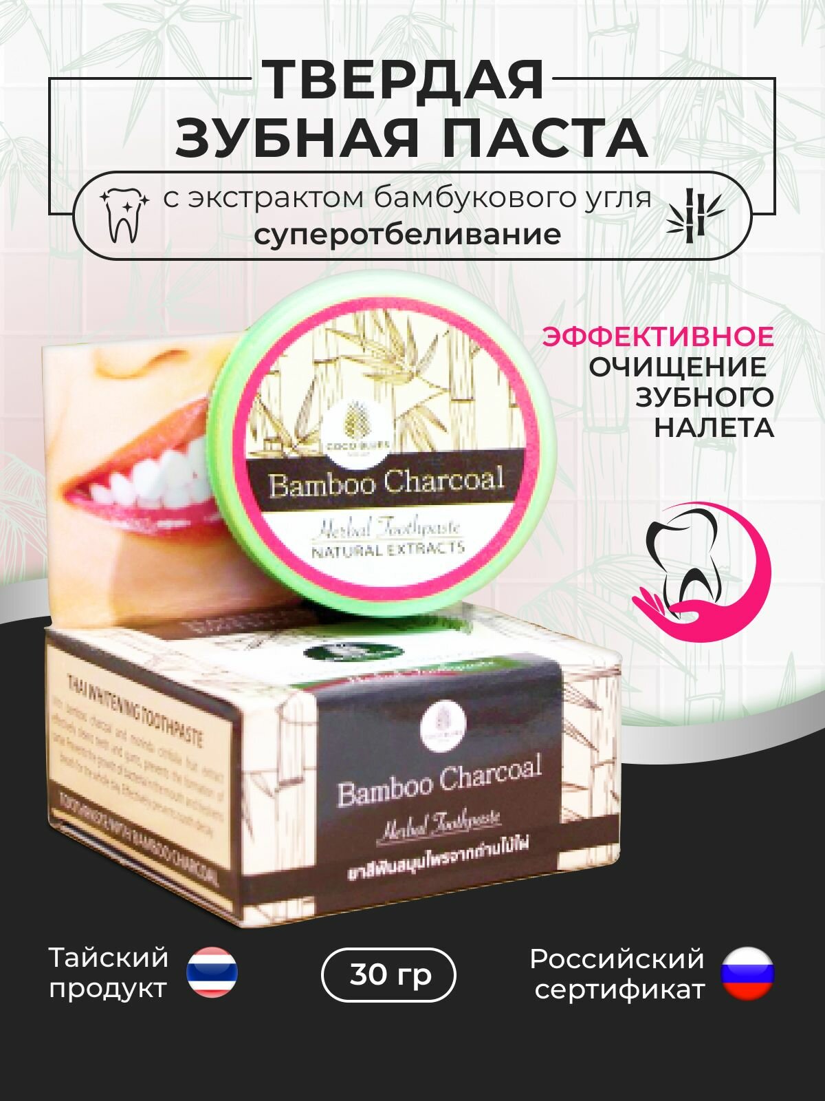 COCO BLUES Тайская зубная паста Бамбуковый уголь 30 гр, детская для ежедневной гигиены полости рта, мягкий уход