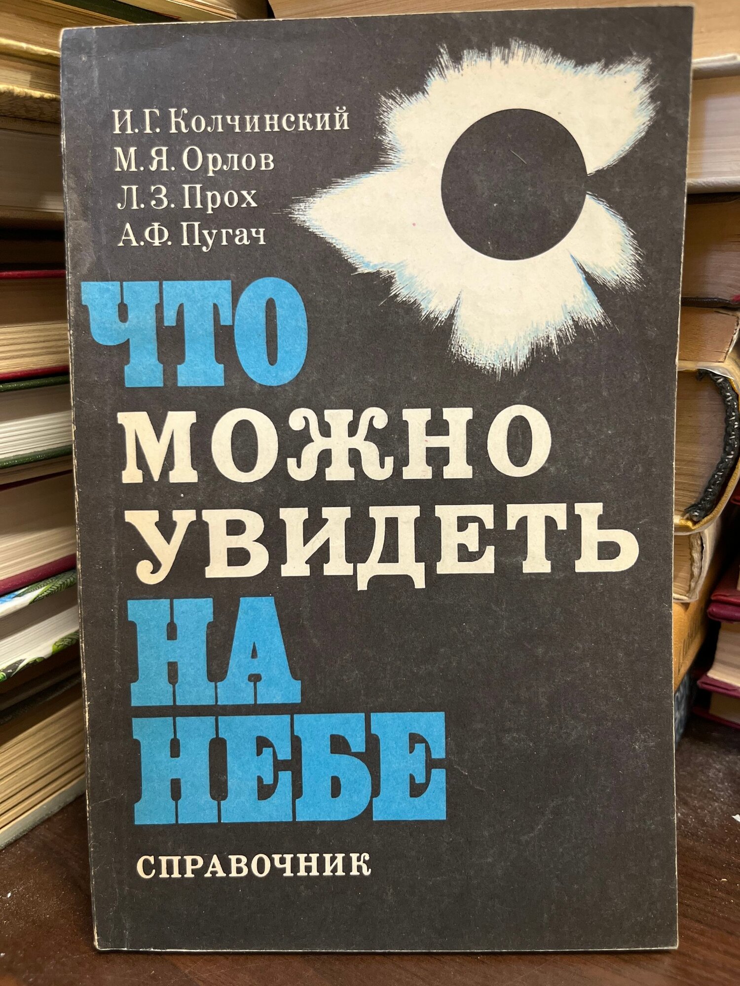 Что можно увидеть на небе