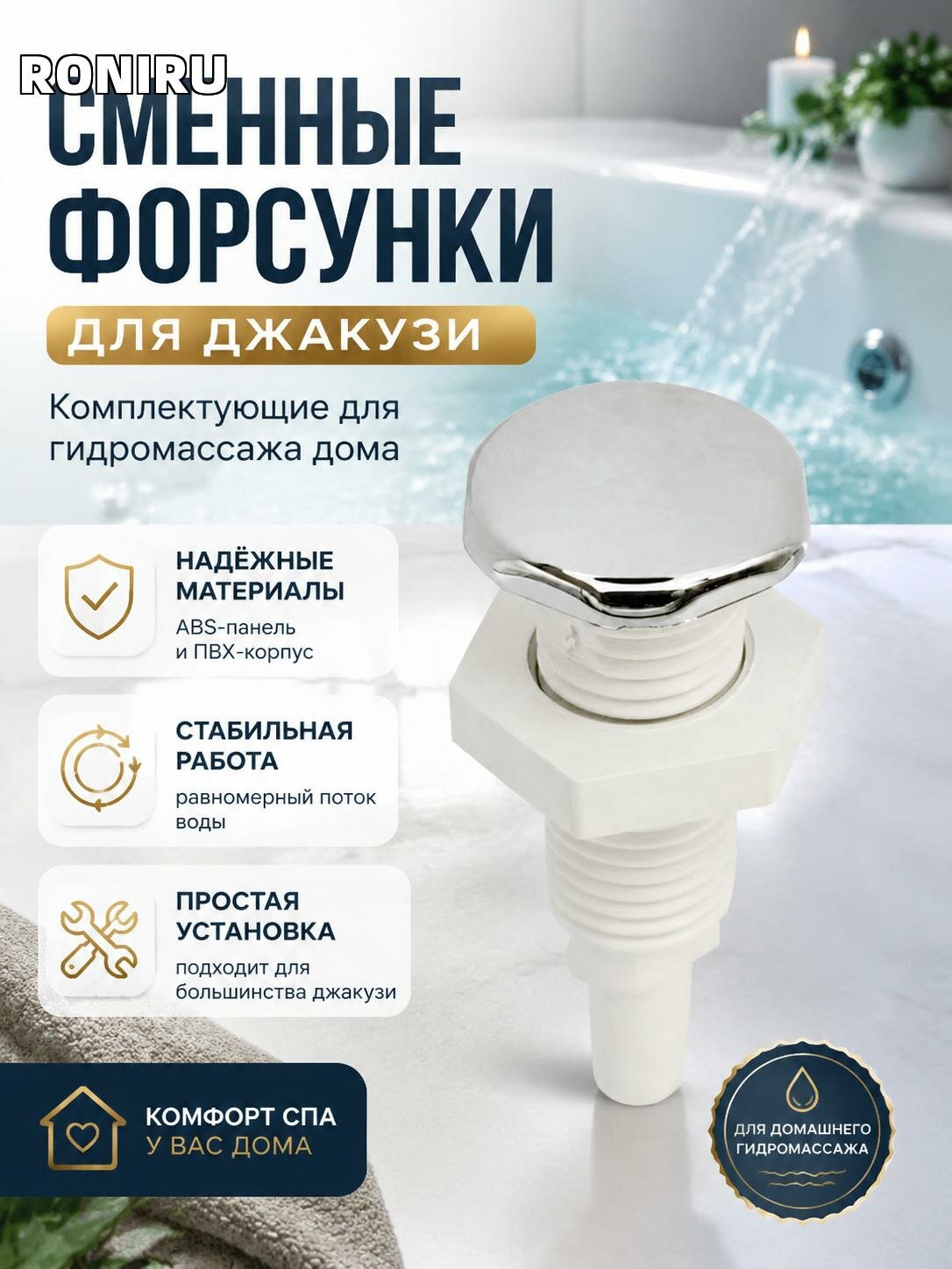 Сменные форсунки для джакузи с ABS-лицевой панелью и ПВХ-корпусом — комплектующие для гидромассажа в ванной дома