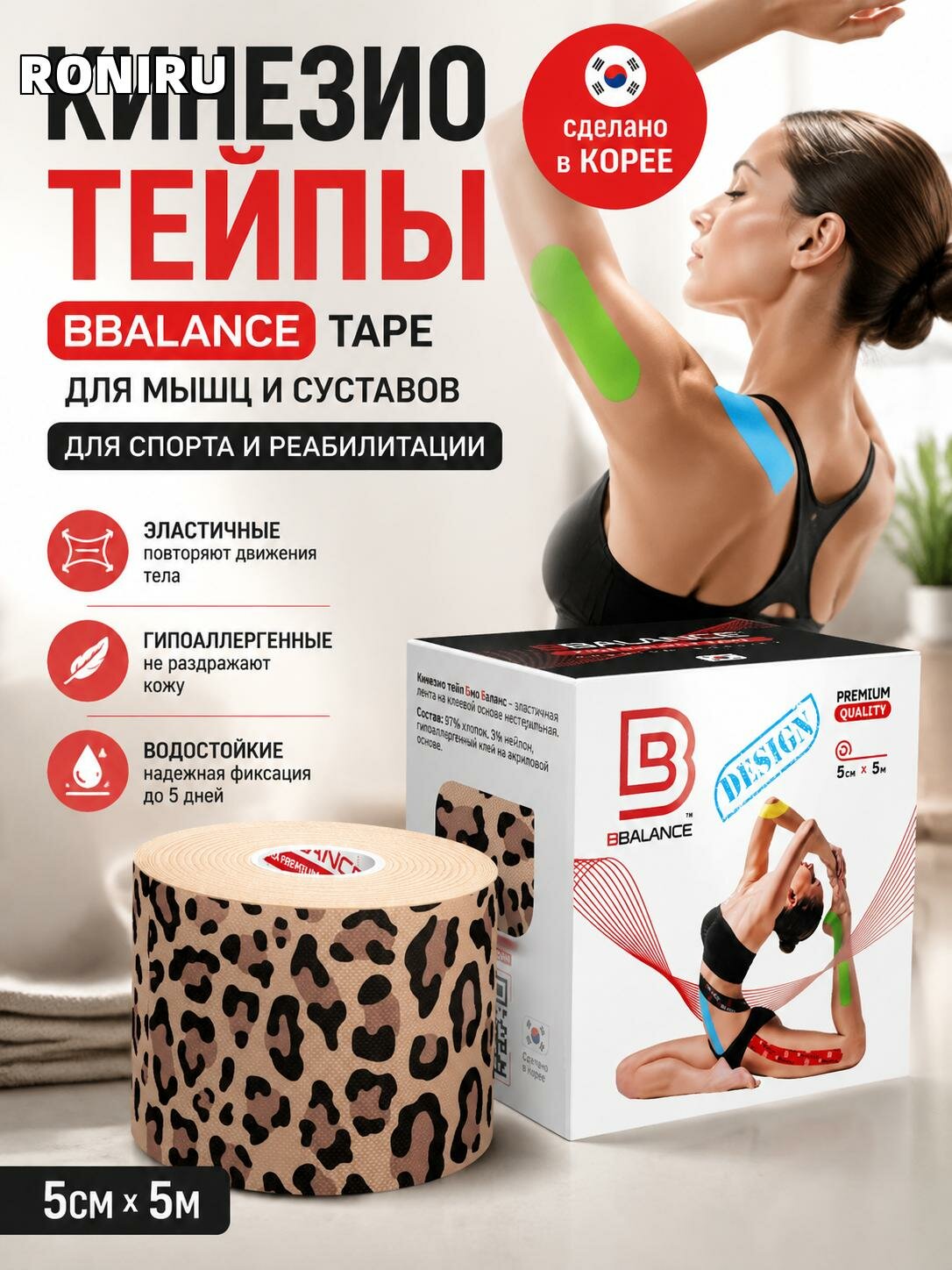 Кинезио тейпы BBalance Tape для мышц и суставов, эластичные гипоаллергенные водостойкие для спорта и реабилитации