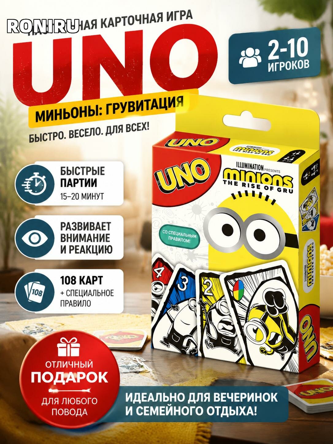 Настольная карточная игра для вечеринок и семьи 2-10 игроков, 108 карт — быстрые игры, развитие внимания и реакции