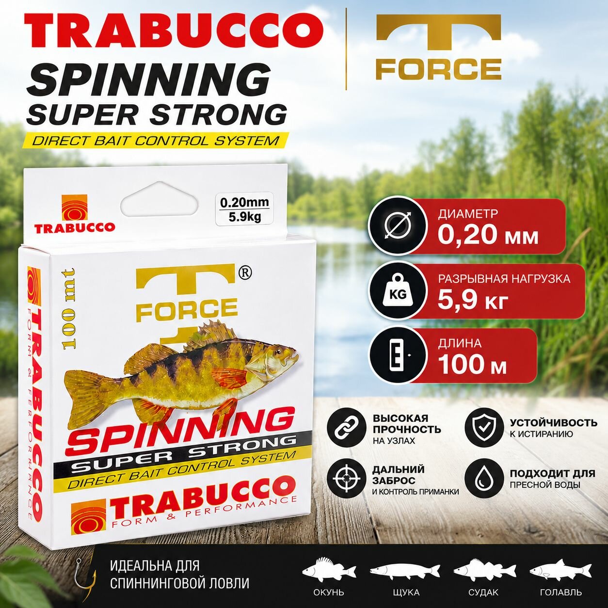 Монофильная леска TRABUCCO T-Force Spinning Super Strong 0.2 мм 100 м, нагрузка 5,9 кг