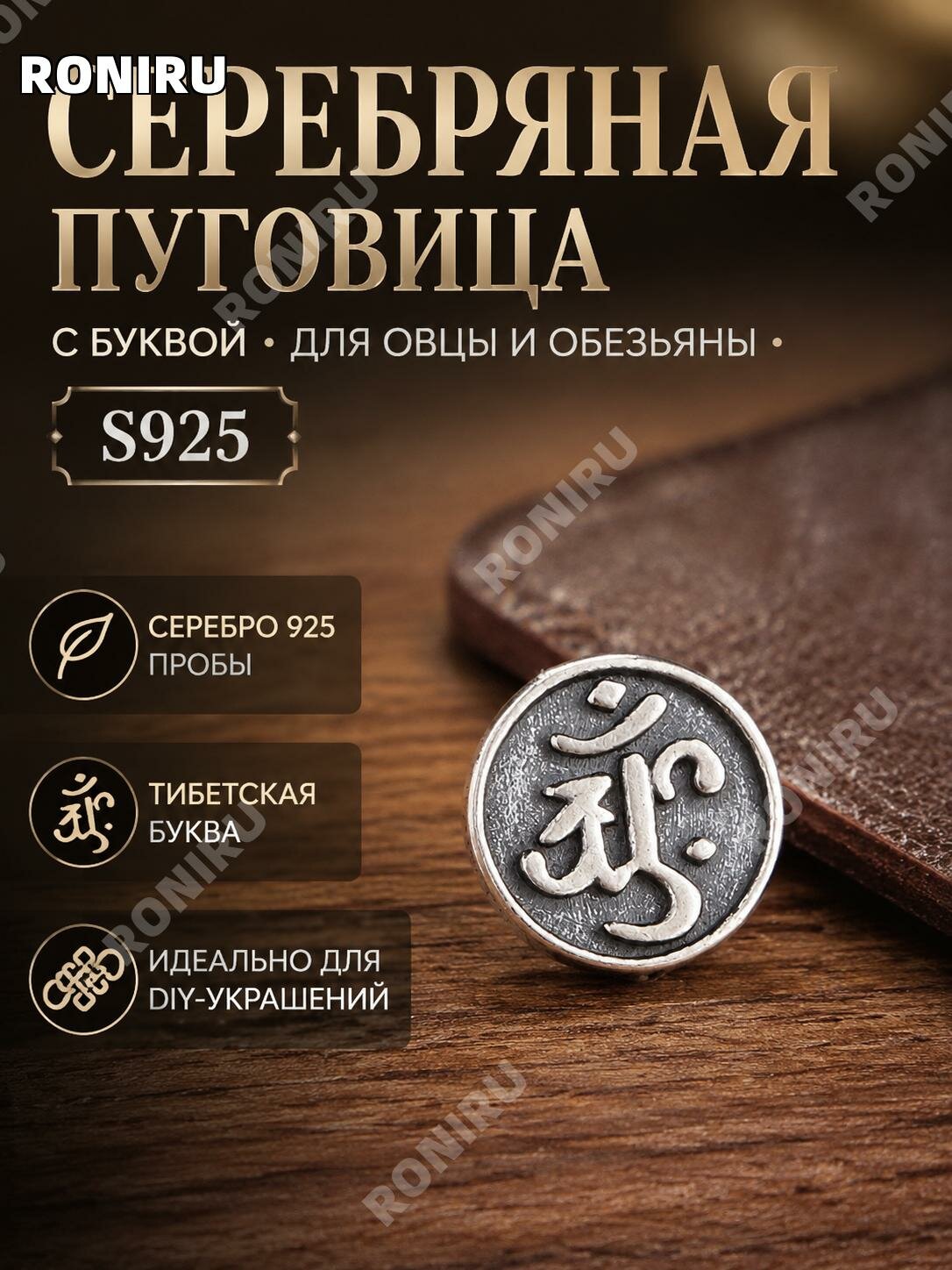 Серебряная бусина-концевик S925 для браслета, Коза/Обезьяна, санскрит