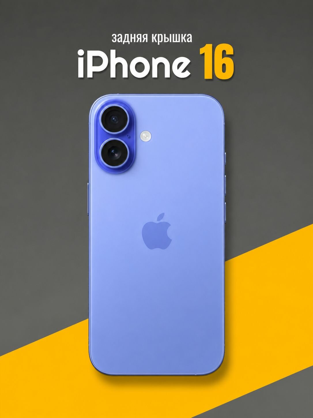 Задняя крышка iPhone 16 / Айфон 16 (Ultramarine) монолитное стекло, magsafe
