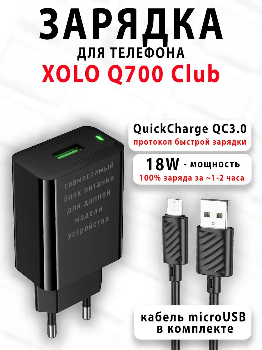 Зарядное устройство для телефона XOLO Q700 Club