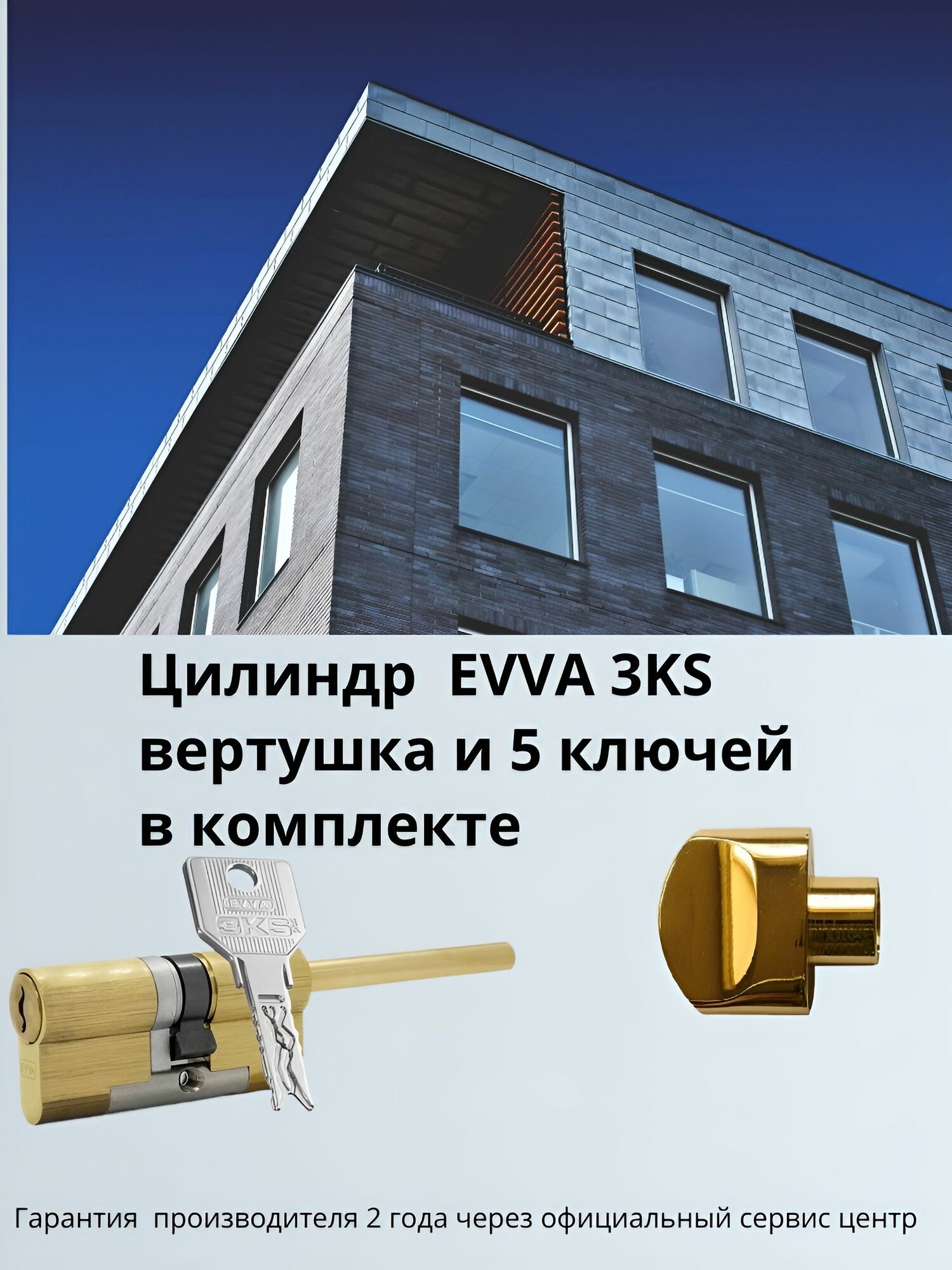 Цилиндр дверной EVVA 3KS 107мм (31Шт.+76)ключ/шток, золото (личинка замка)
