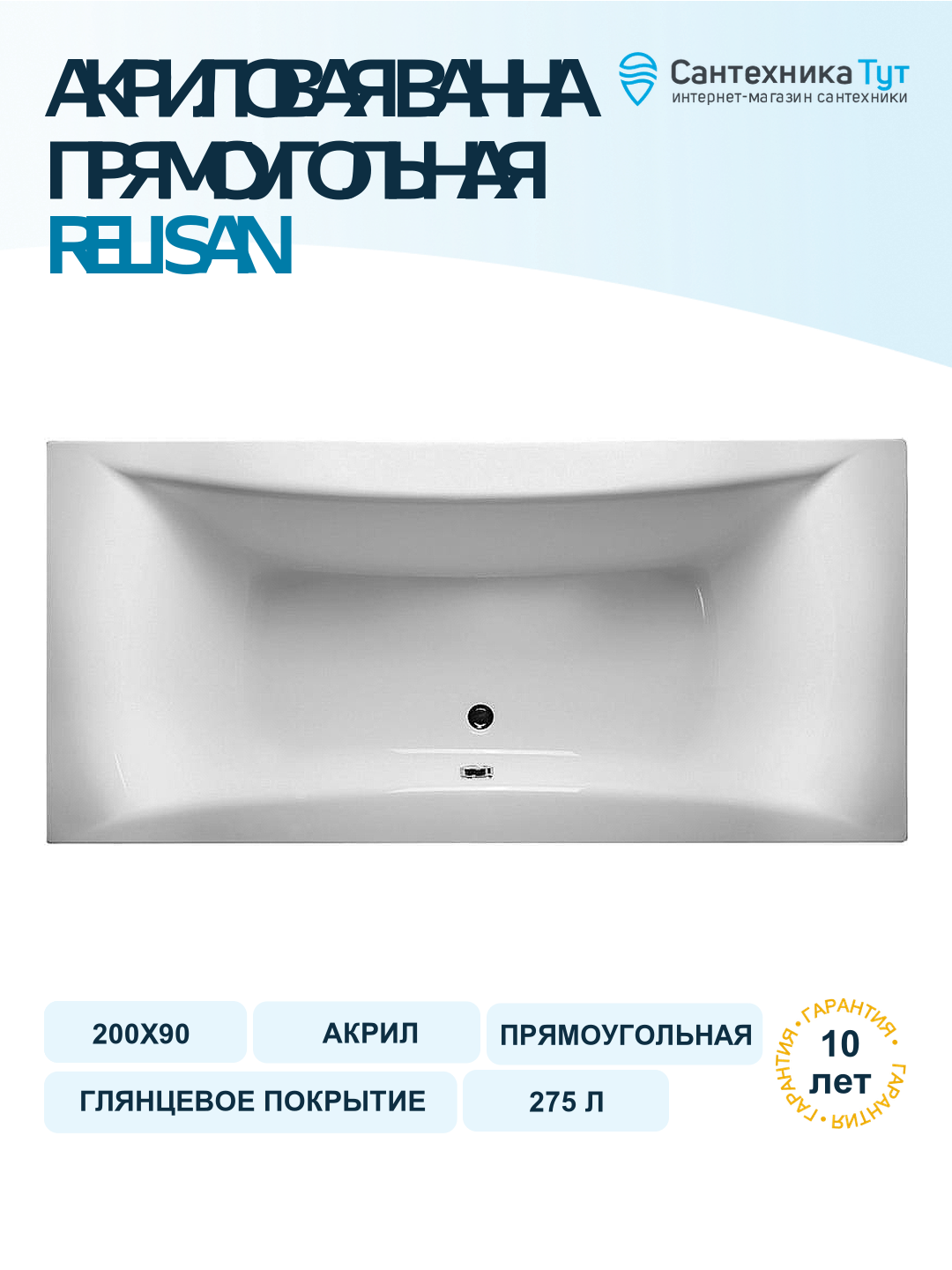Акриловая ванна Relisan Xenia 200x90 Гл000007704 без гидромассажа