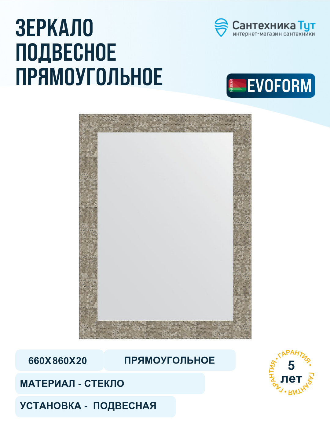 Зеркало Evoform Definite 86х66 BY 3180 в багетной раме - Соты титан 70 мм