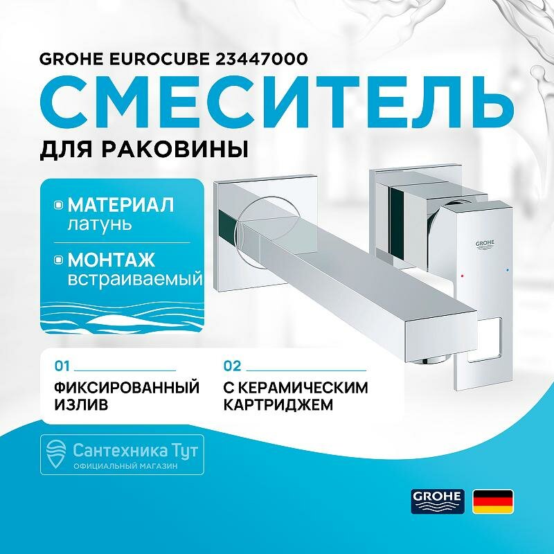 Смеситель для раковины Grohe Eurocube 23447000 хром, рычажное управление, латунь