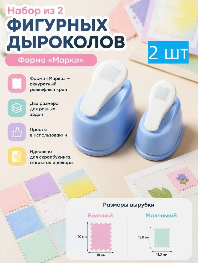 Shenling Набор из 2 фигурных дыроколов для штамповки, до 2 листов, голубой