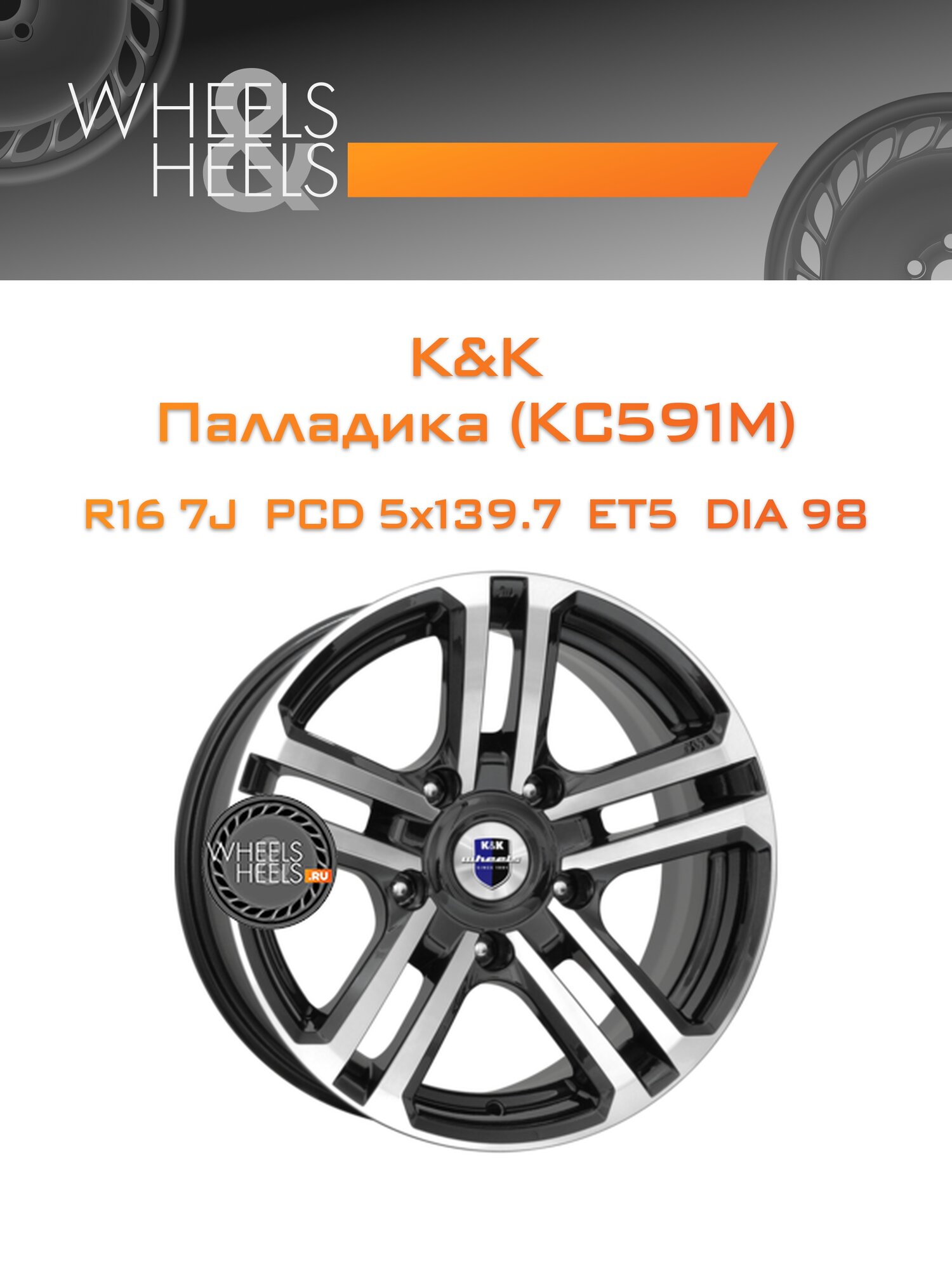 Диск автомобильный литой K&K Палладика (КС591М) 16x7 5x139.7 et5 dia98 Алмаз черный