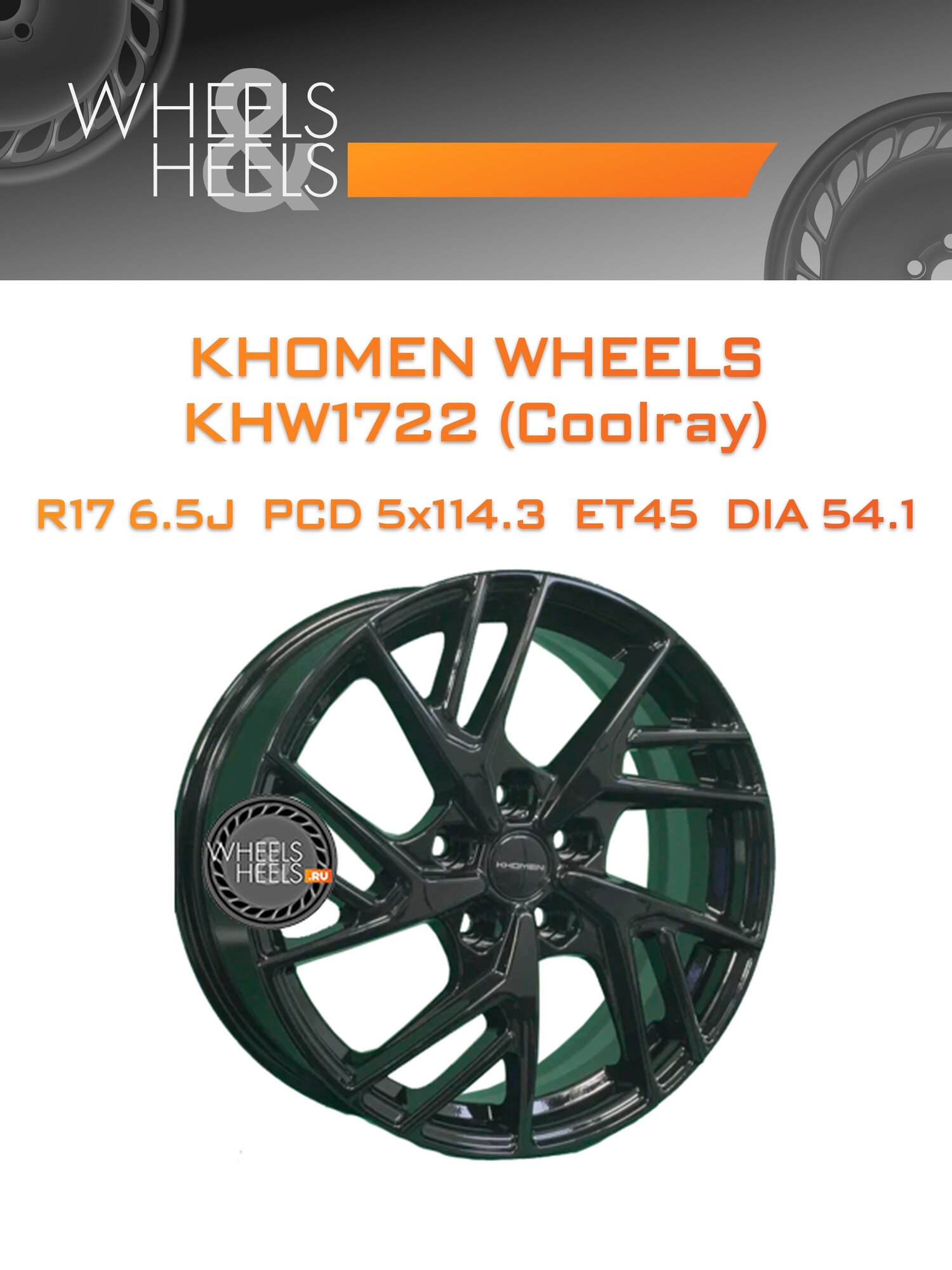 Диск автомобильный литой Khomen Wheels KHW1722 (Coolray) 17x6.5 5x114.3 et45 dia54.1 Black