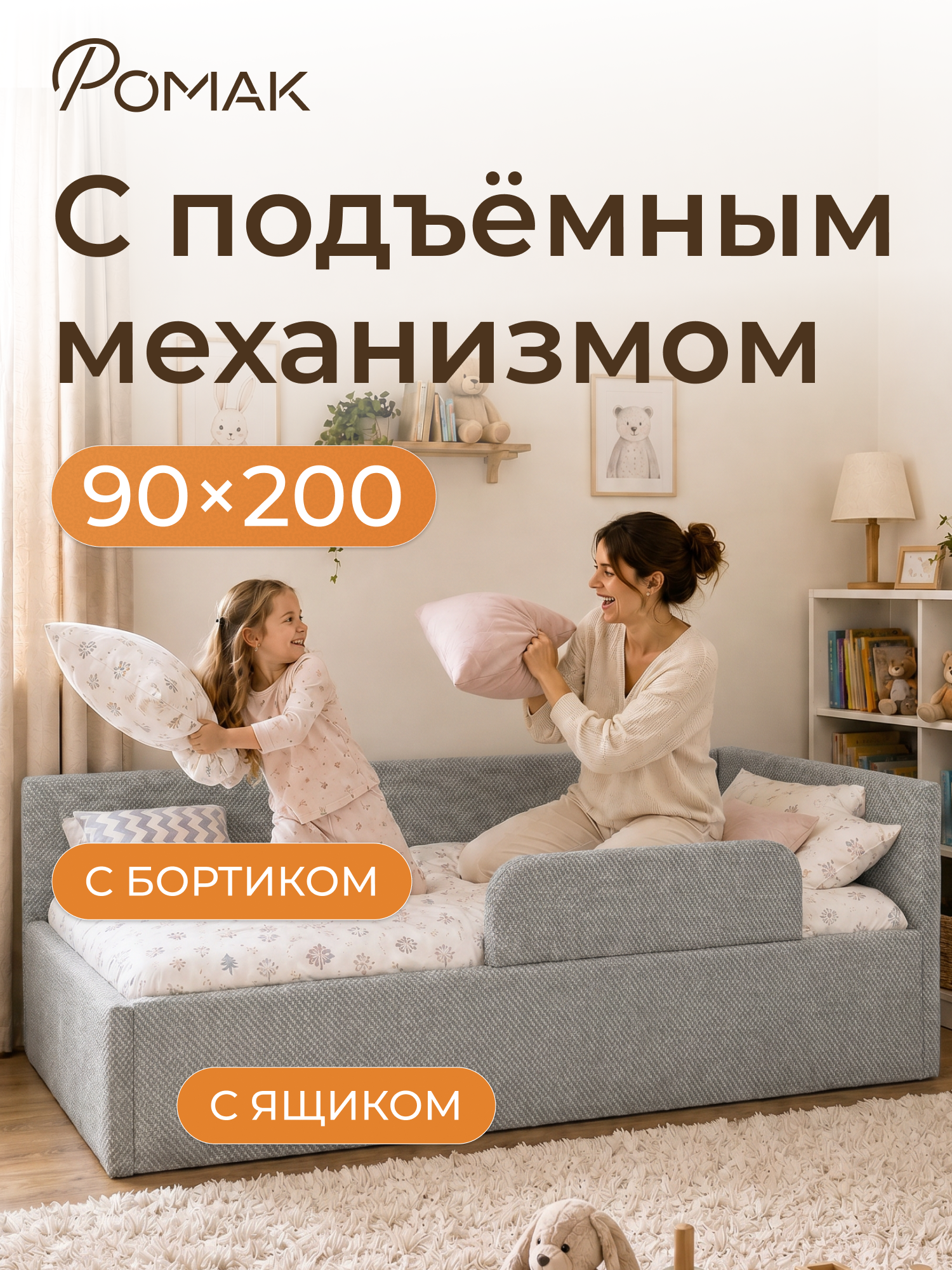Кровать-тахта Амелия 90х200 Светло-серая шотландия на подъемном механизме, с одной боковиной c бортиком безопасности