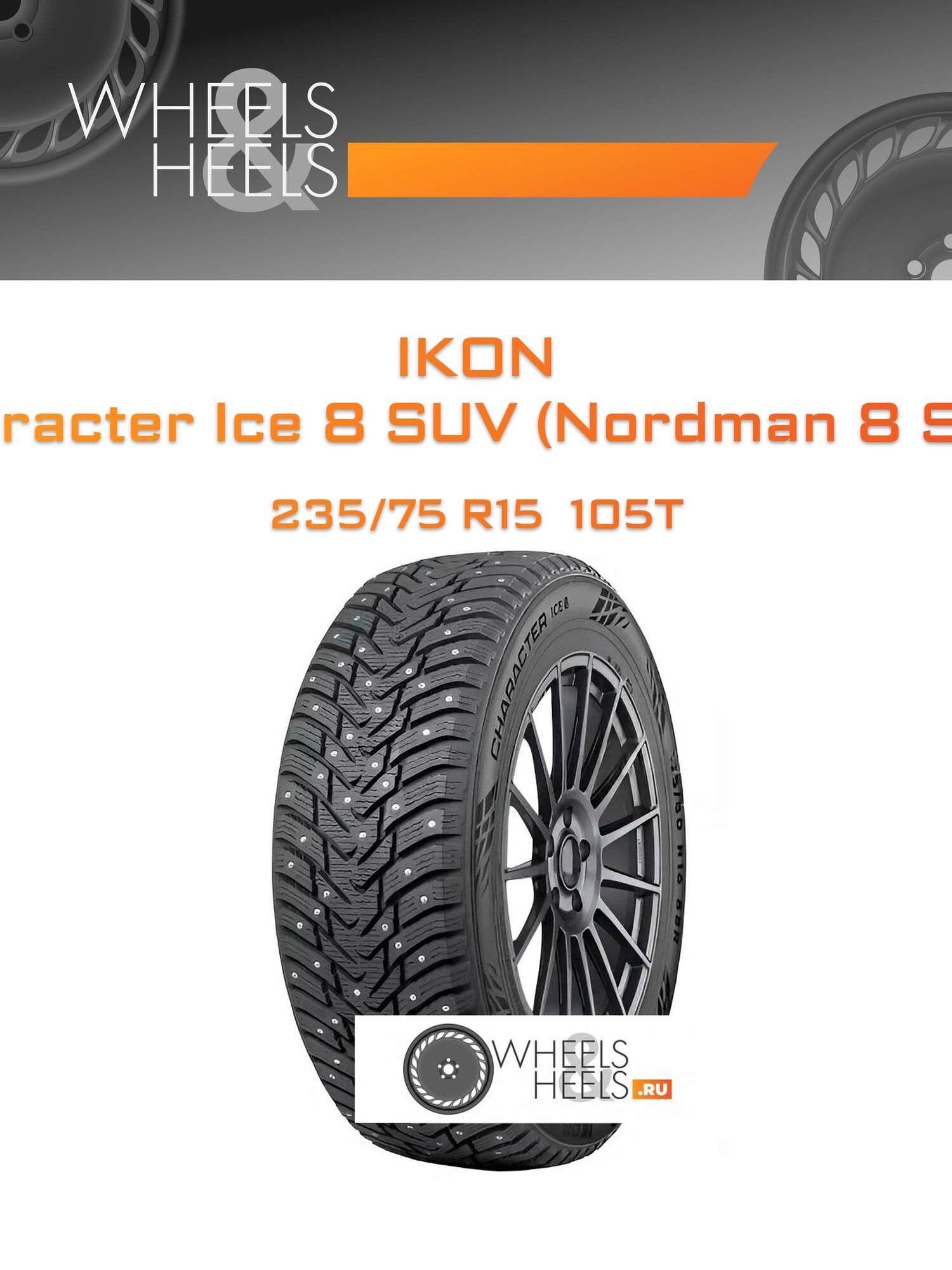 Шина автомобильная Ikon Character Ice 8 SUV (Nordman 8 SUV) SUV 235/75 R15 105T WINTER Ш, зимняя, универсальная