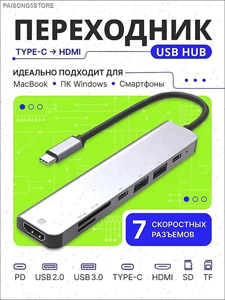 USB-концентратор TYPE-C - HDMI 7 портов для MacBook, ПК Windows, смартфонов, серебристый