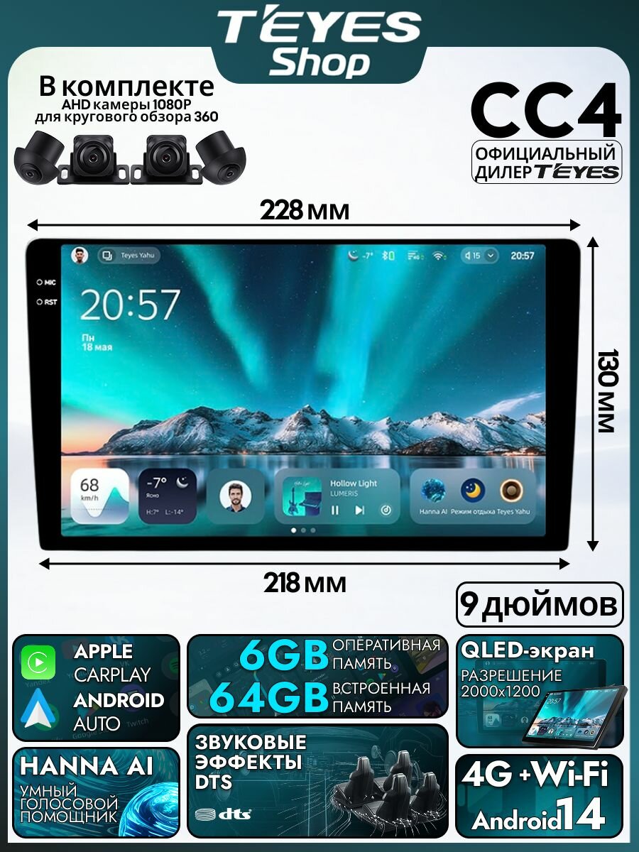 Магнитола Teyes CC4 6/64GB, цифровые камеры кругового обзора 360 в комплекте, Тиайс Универсальная 9 дюймов, 8-ми ядерный процессор, QLED экран, DSP, 4G, Wi-Fi, CarPlay, AndroidAuto, 2 DIN