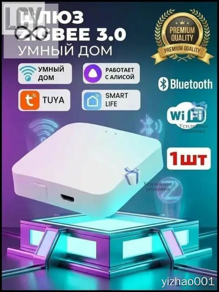 Шлюз ZigBee 3.0 с Bluetooth
