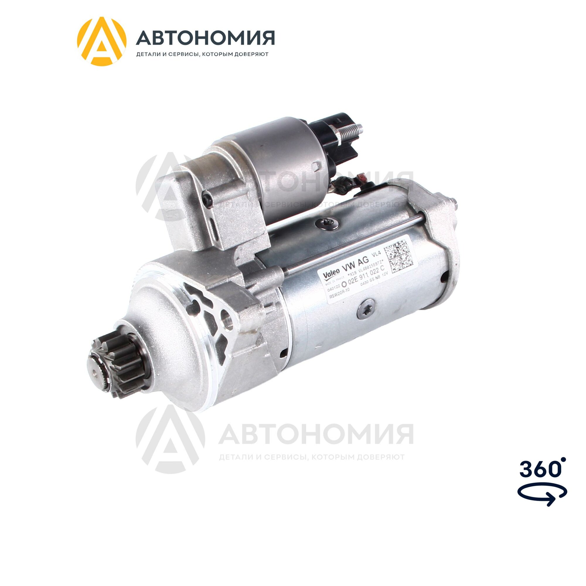 Стартер 2.0 kW Valeo VAG 02E 911 022 C