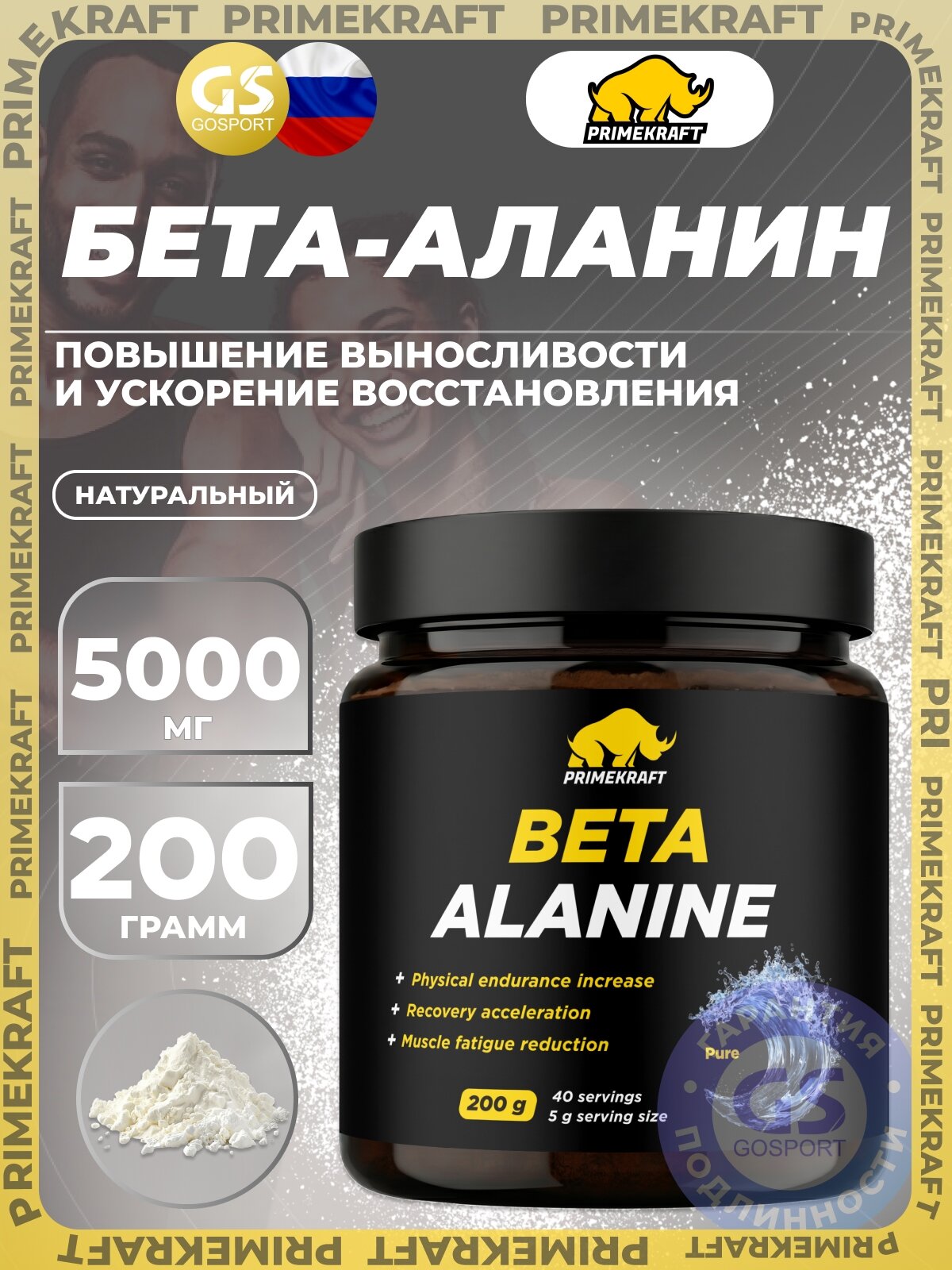 Бета-аланин PRIMEKRAFT Beta Alanine 5000 mg 200 г, Натуральный
