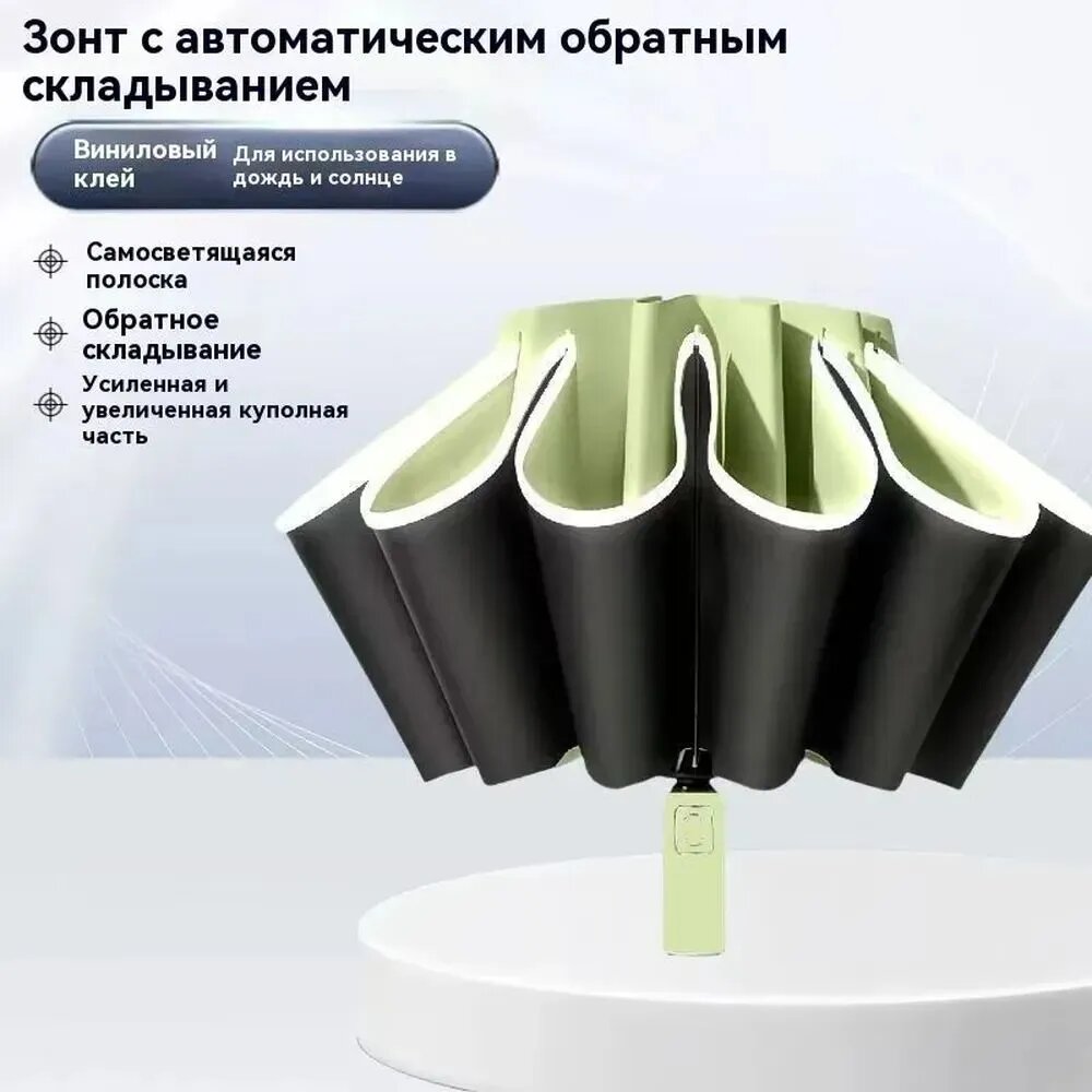 Зонт