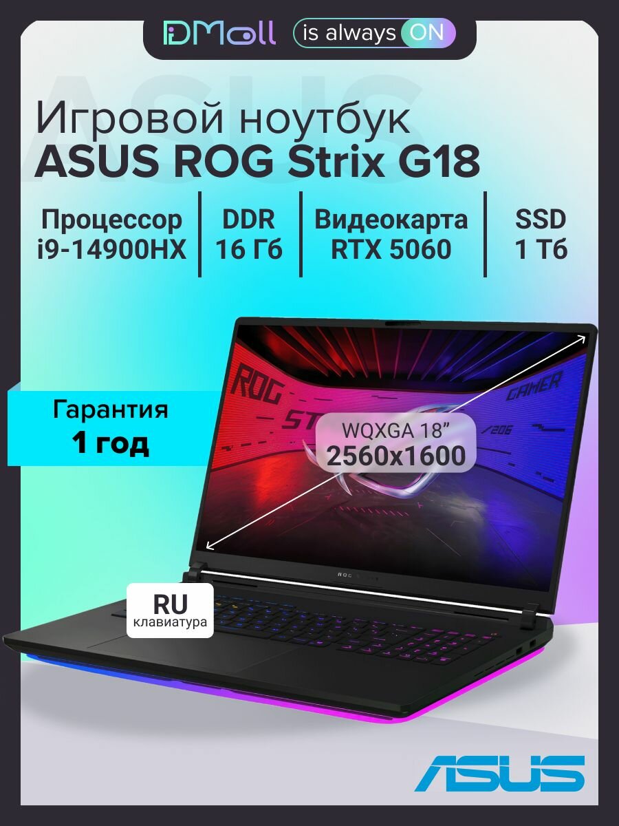 ASUS ROG Strix G18 G815JMR-S9063 Игровой ноутбук 18", Intel Core i9-14900HX, RAM 16 ГБ, SSD 1024 ГБ, NVIDIA GeForce RTX 5060 для ноутбуков (8 Гб), Без системы, (90NR0LE1-M00360), серый, Русская раскладка