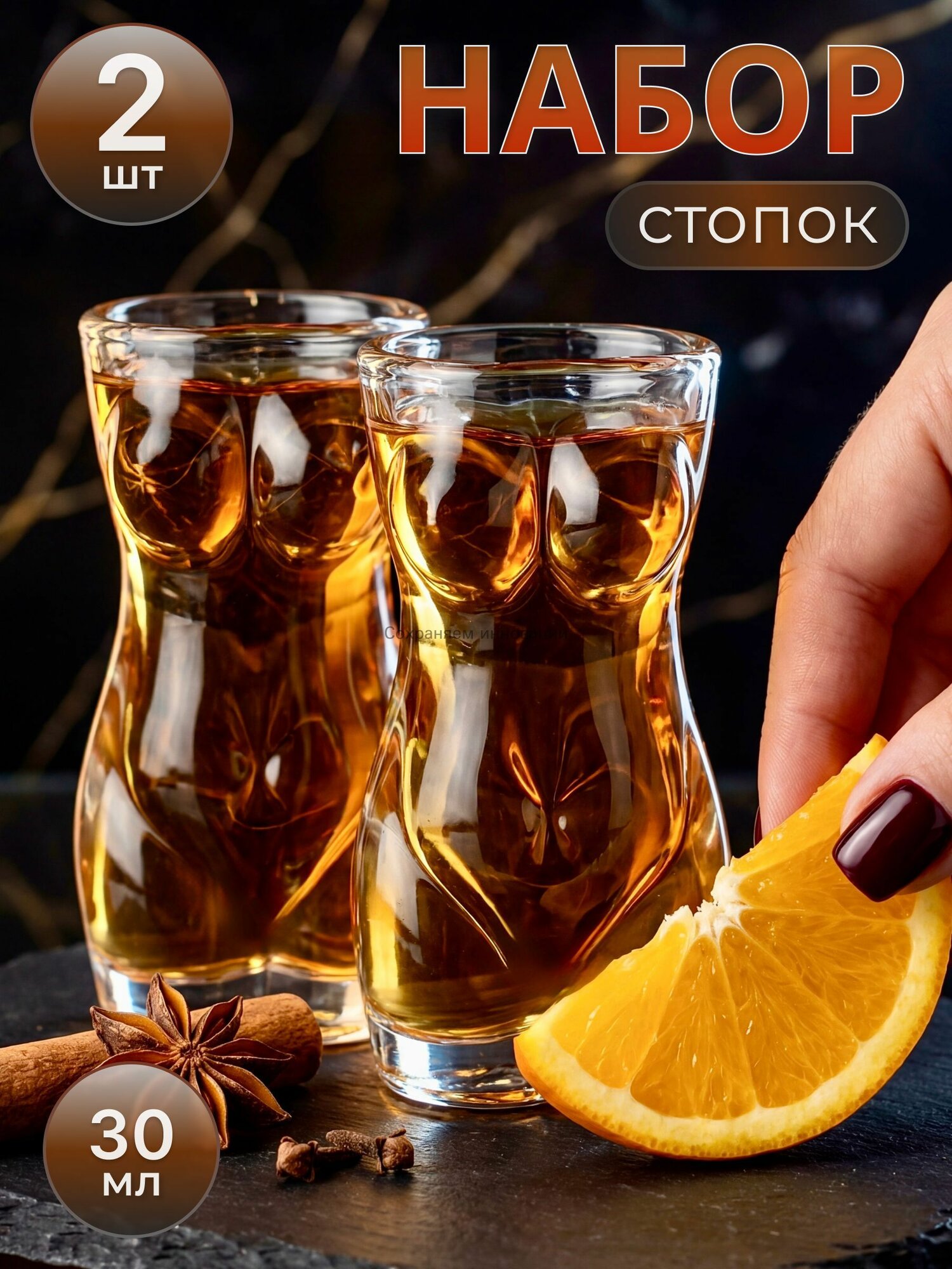 Стопка, 30 мл, 2 шт