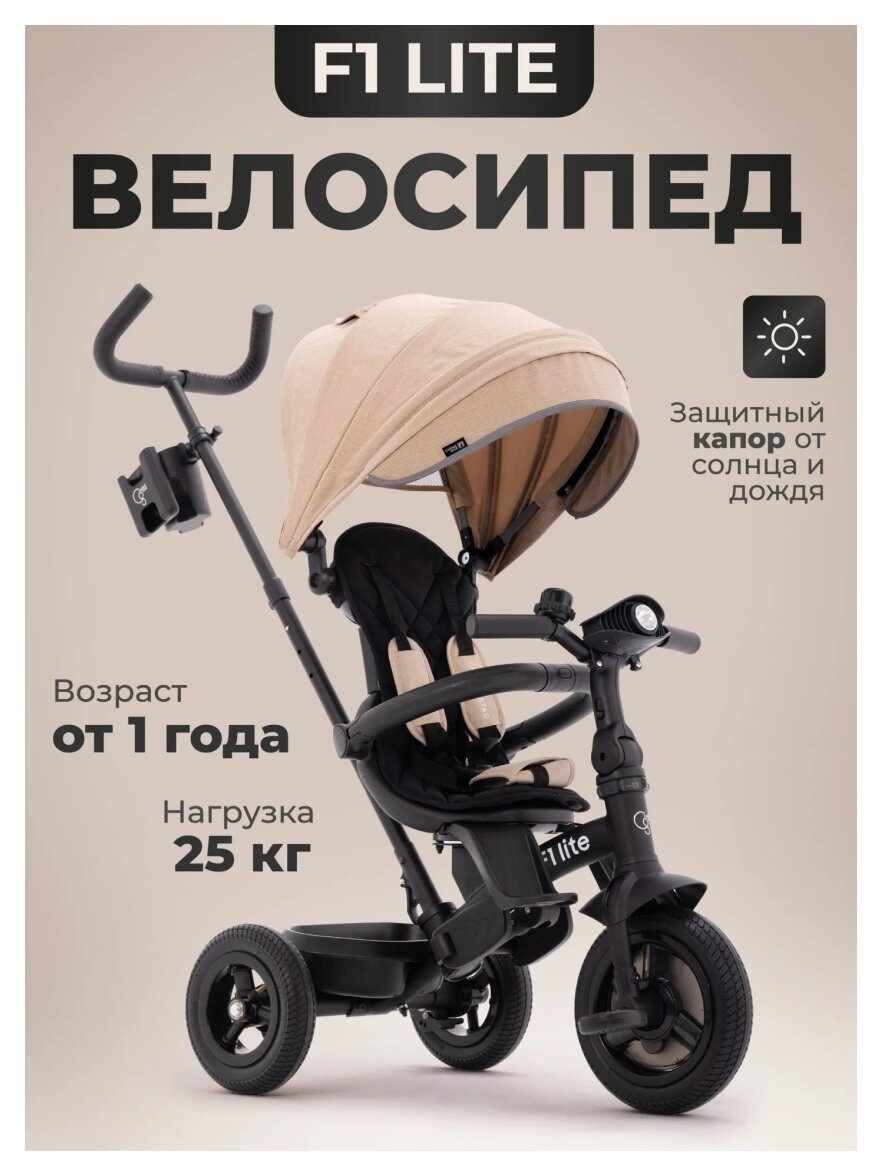 Трехколесный велосипед Caring Star СARING STAR F1 LITE Бежевый