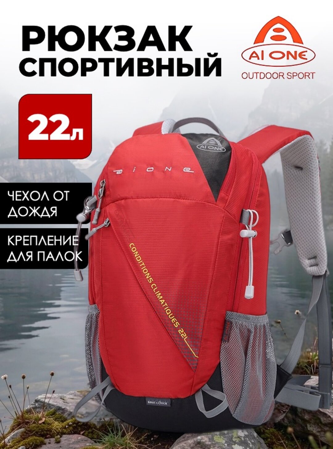 Рюкзак Ai-one 2366 Red городской 22л. с чехлом от дождя спортивный