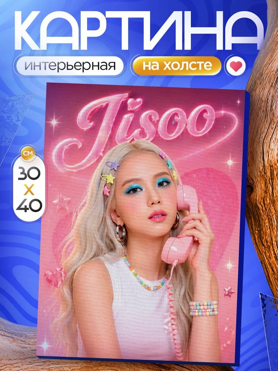 Картина на стену для интерьера 30х40 Джису k-pop Blackpink