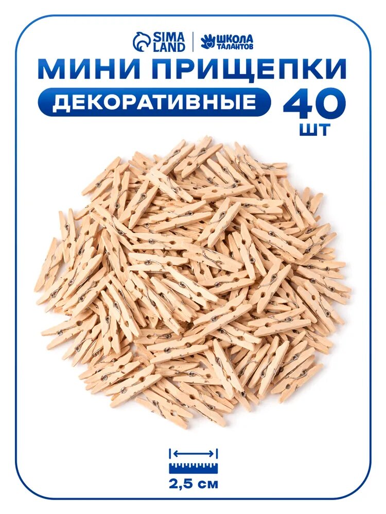 Прищепки декоративные, 40 штук, 2.5 см, прищепки деревянные, для фото, открыток, декора и поделок