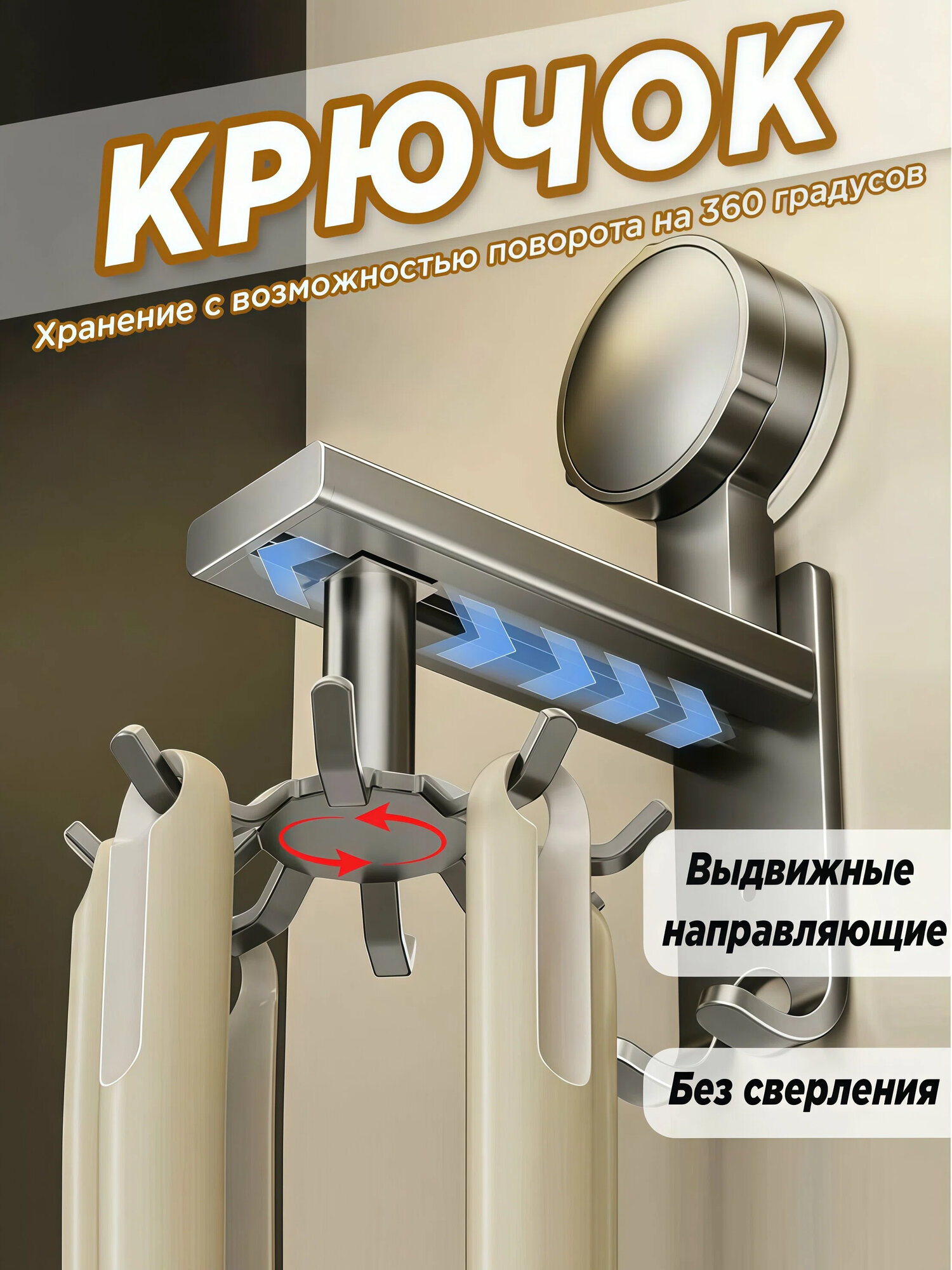 Крючки для ванной, поворотные, на присосках, нержавеющая сталь