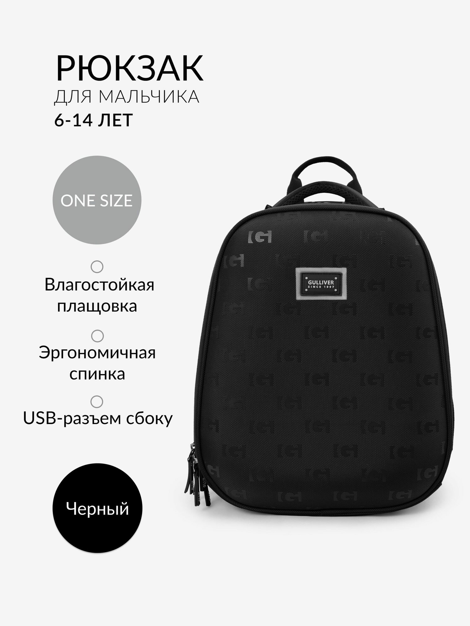Рюкзак формованный с USB-разъемом для зарядки гаджетовчерный с рисунком Gulliver 226SCBA2105 р. One size
