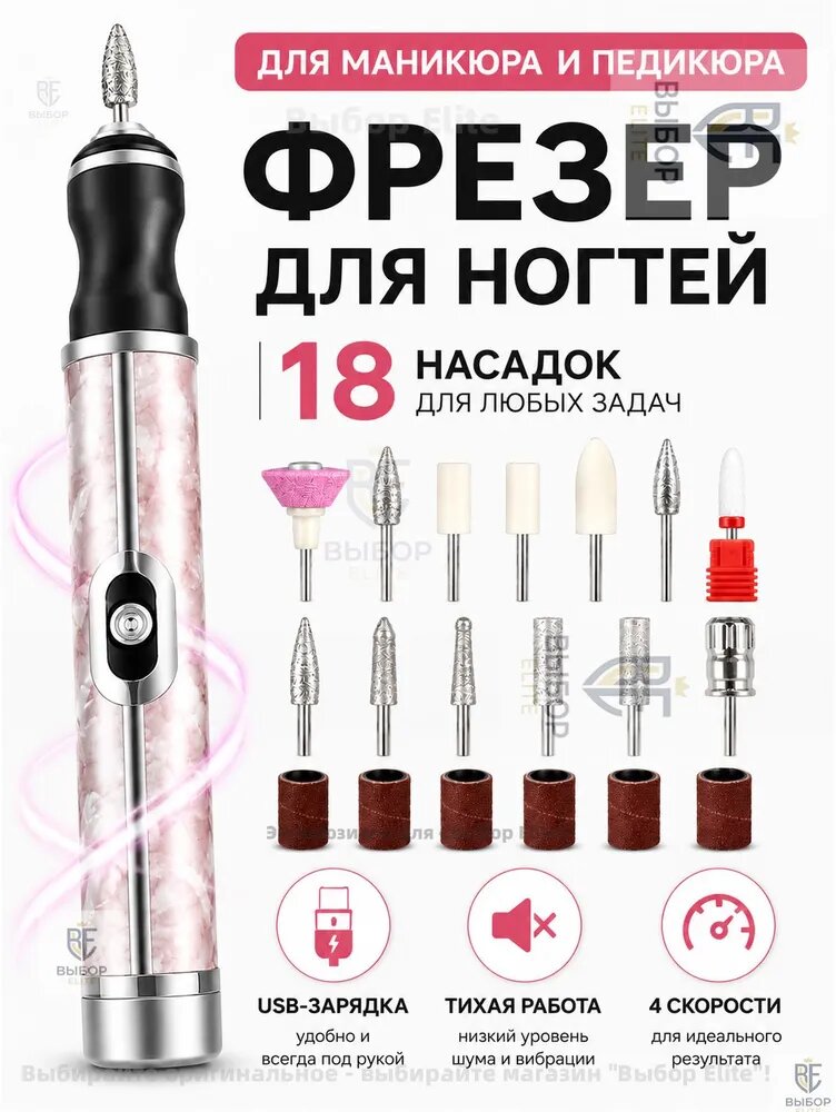 Электрическая машинка для маникюра и педикюра, набор 18 насадок, USB-зарядка, портативный фрезер для ногтей, Розовый