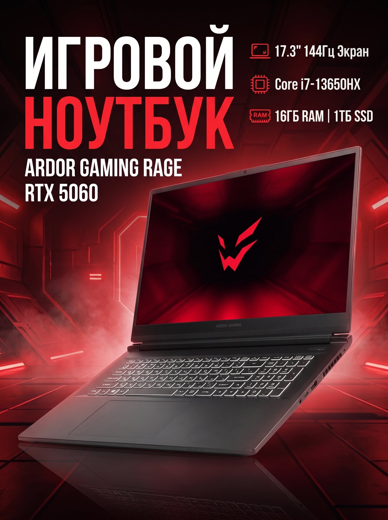 Ноутбук ARDOR RAGE R17-I7ND508, 17", 1920x1080, SSD 1 ТБ, ОЗУ 16 Гб, черный