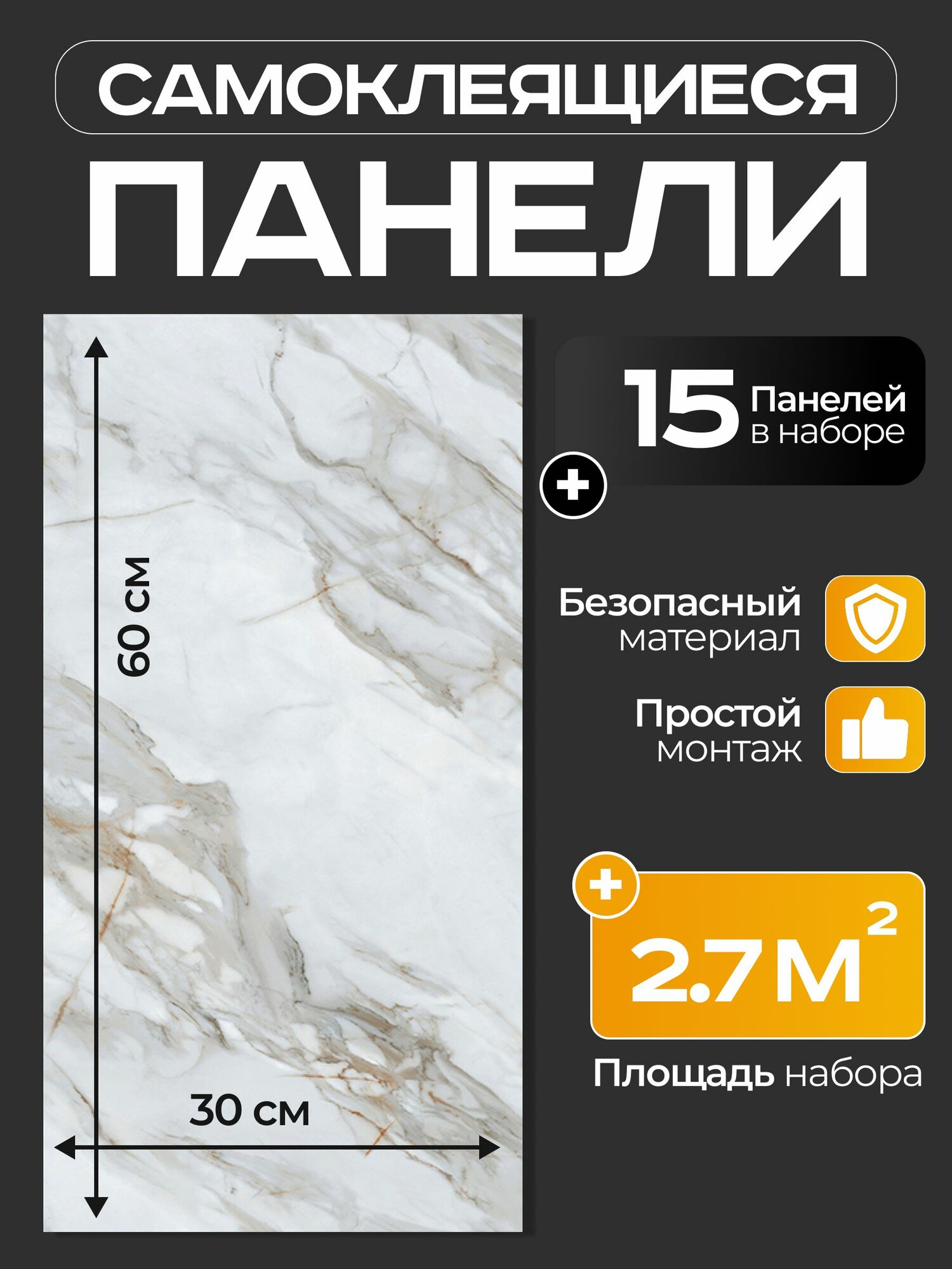 Самоклеющаяся декоративная ПВХ панель 60х30см. На кухню, ванную, жилую комнату.