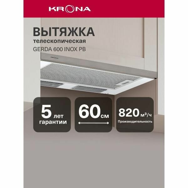 Вытяжка Krona Gerda 600 нержавеющая сталь PB